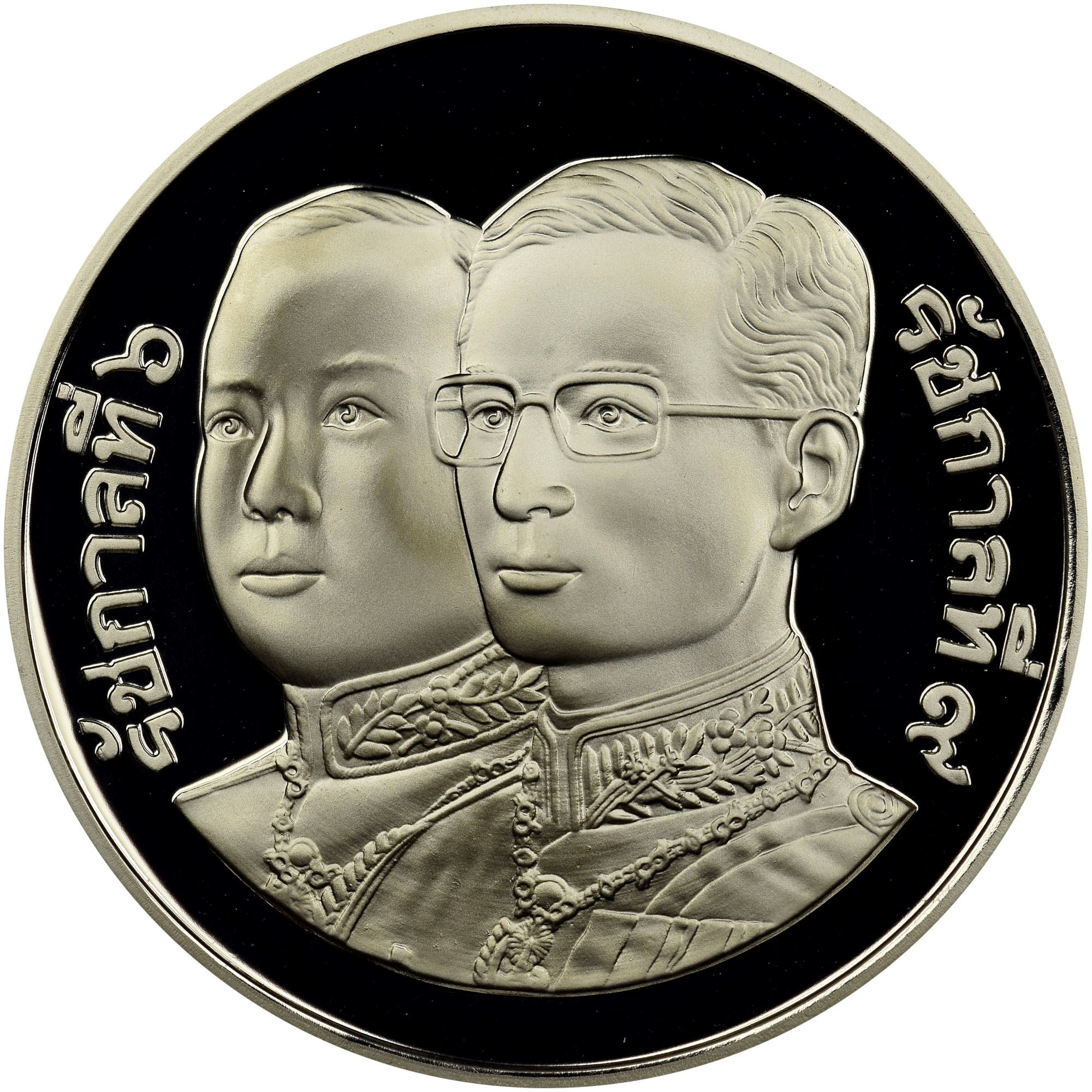 Thailand 10 Baht Y 175 Prices & Values | NGC