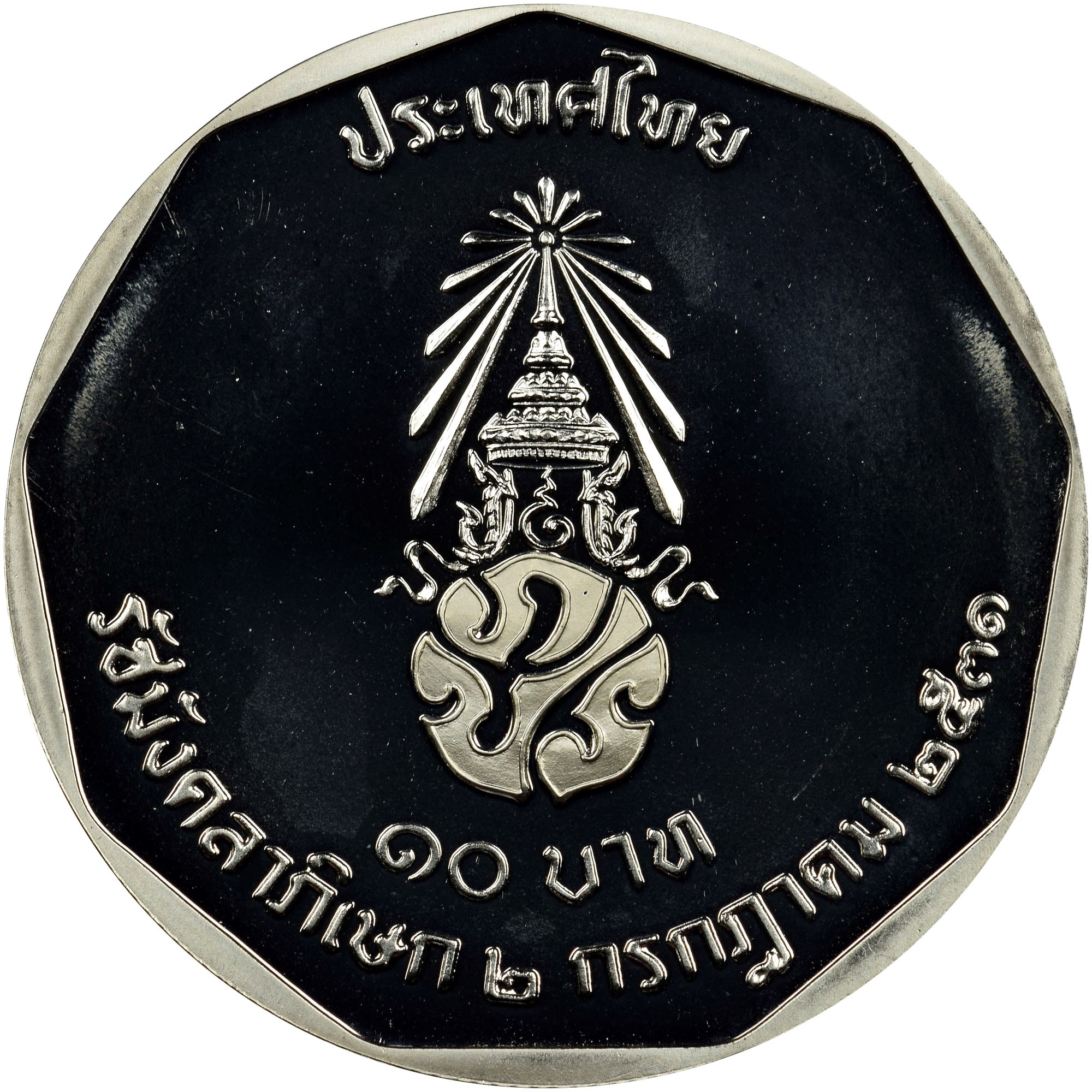 Thailand 10 Baht Y 212 Prices & Values | NGC