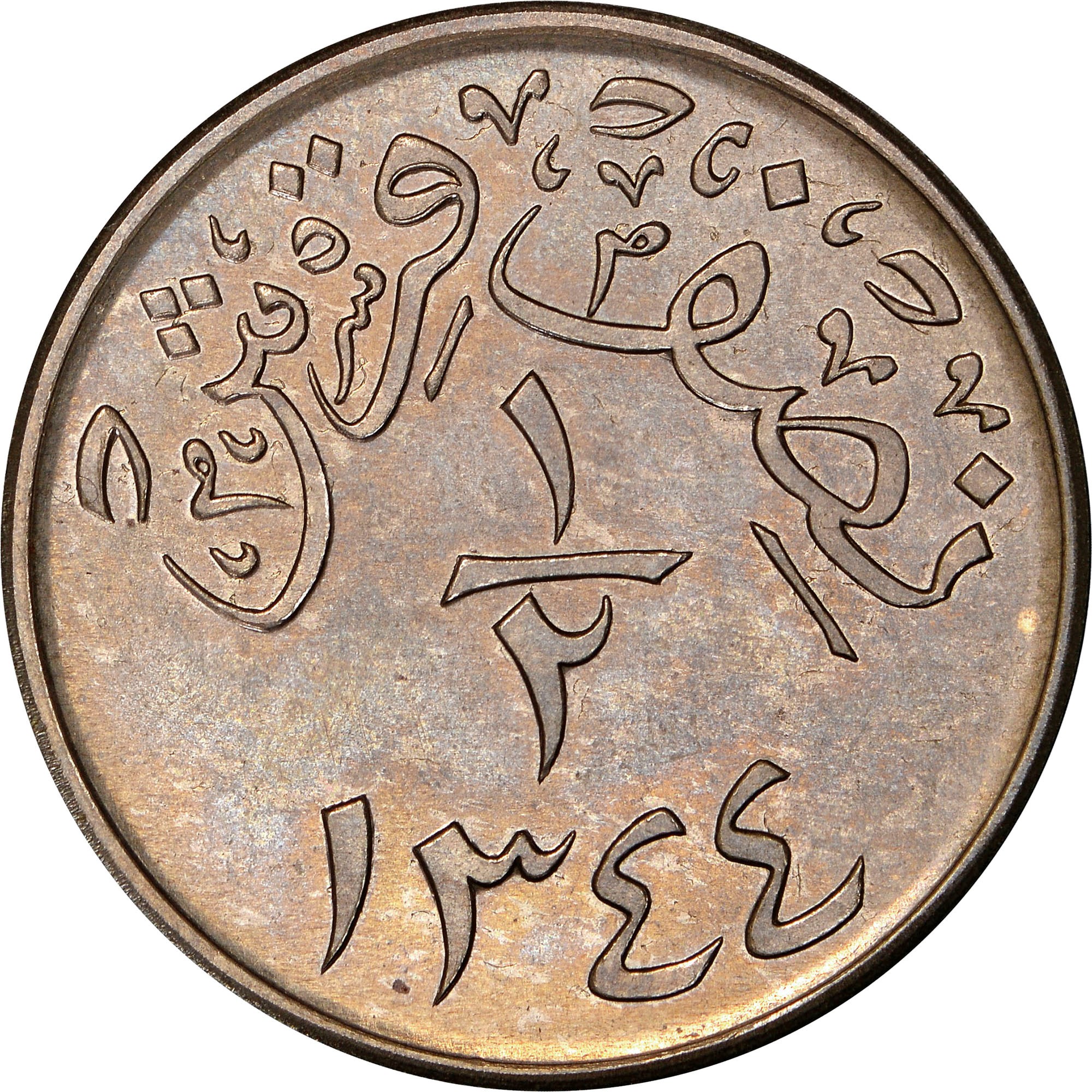 Saudi Arabia HEJAZ & NEJD 1/2 Ghirsh KM 5 Prices & Values | NGC