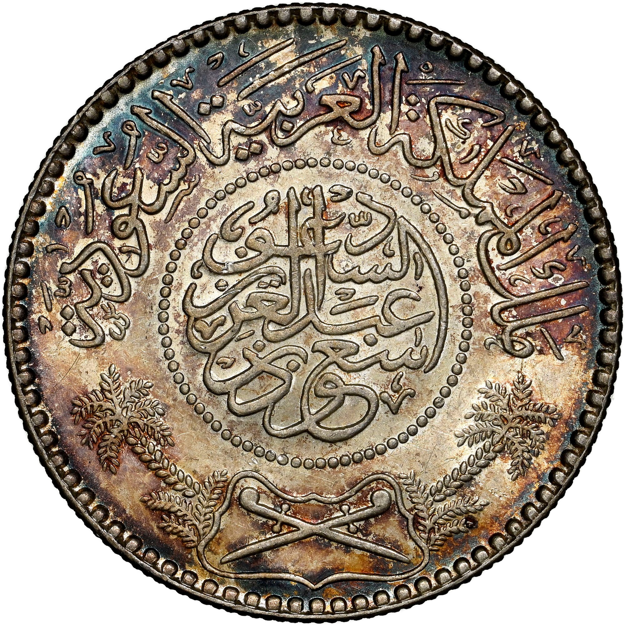 Saudi Arabia SAUDI ARABIA 1/2 Riyal KM 38 Prices & Values | NGC