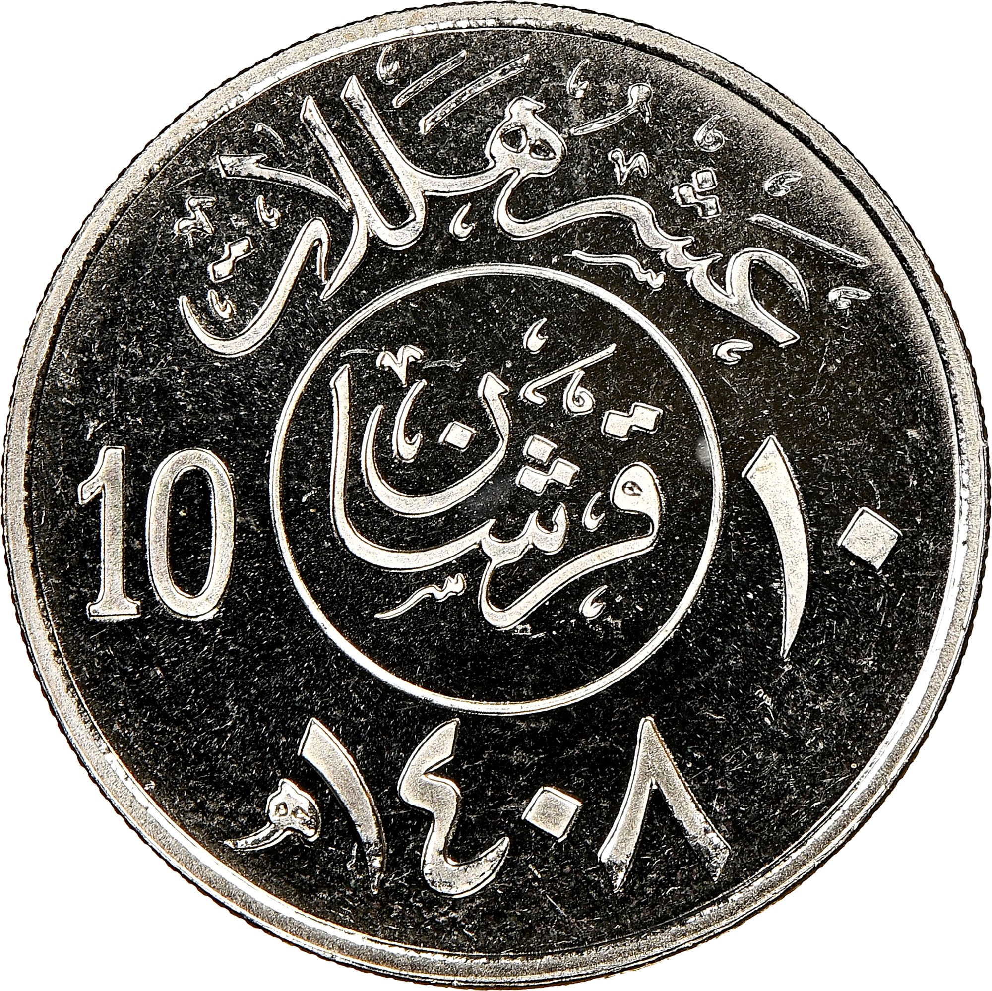 Saudi Arabia SAUDI ARABIA 10 Halala KM 62 Prices & Values | NGC