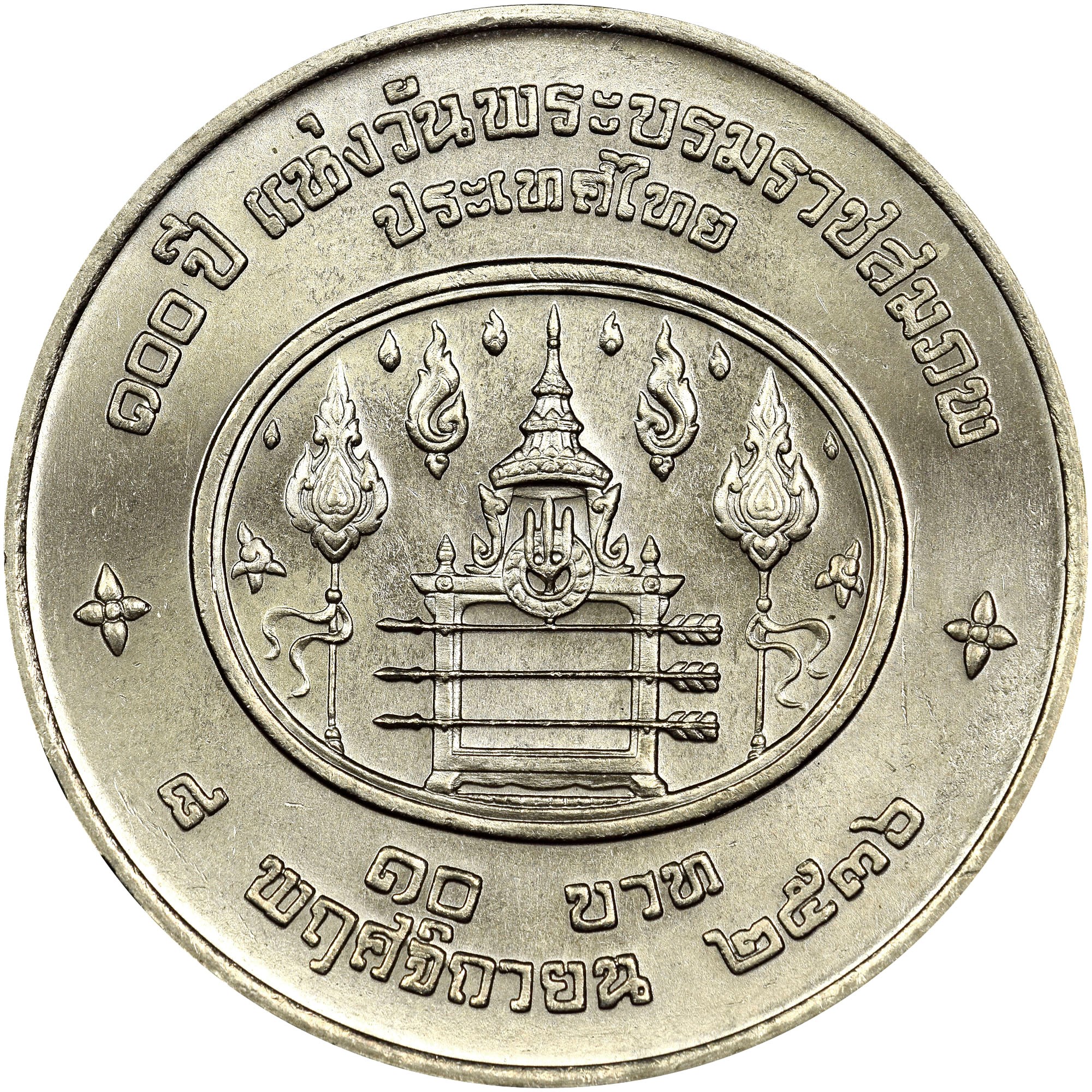 Thailand 10 Baht Y 289 Prices & Values | NGC