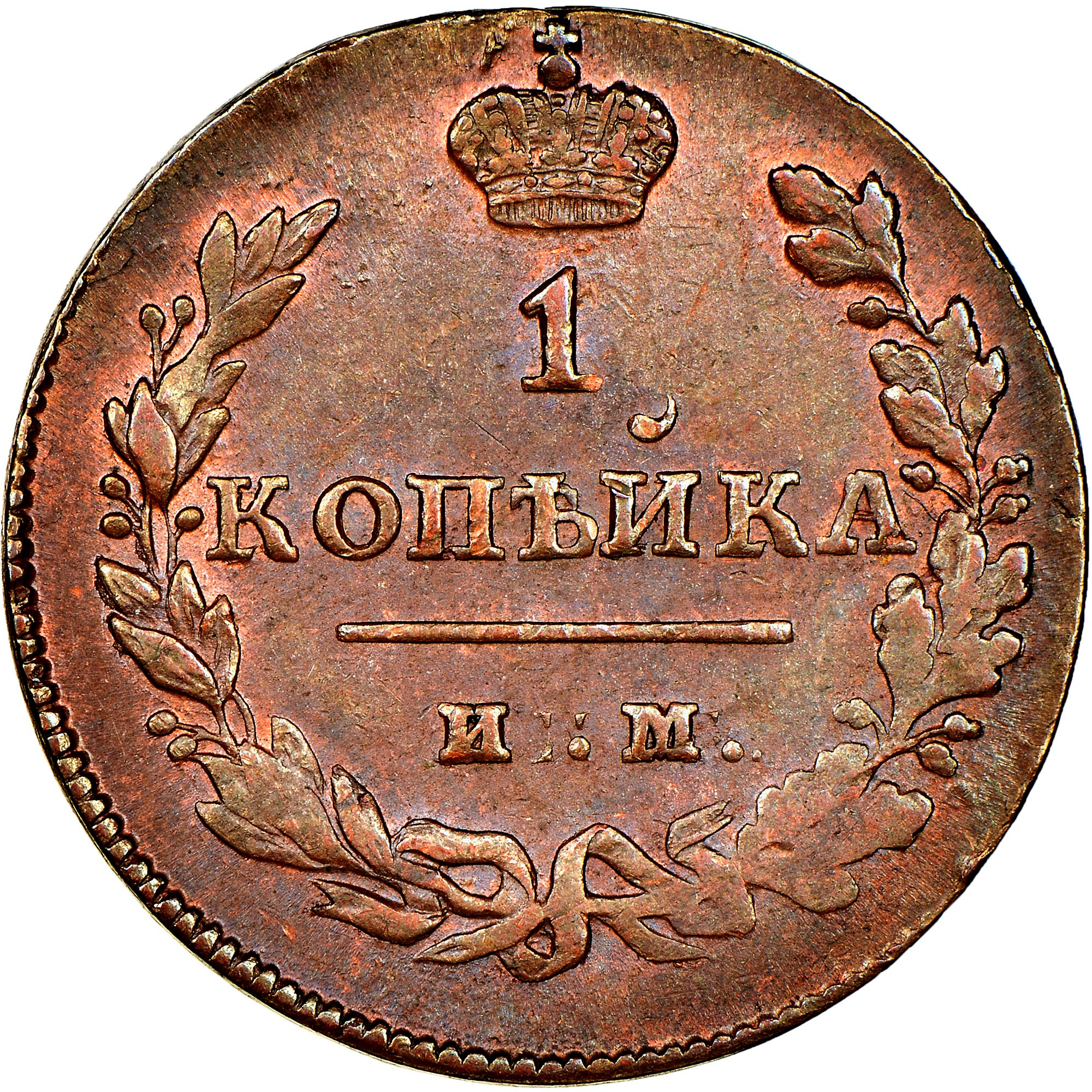 Russia Kopek C 117.4 Prices & Values | NGC