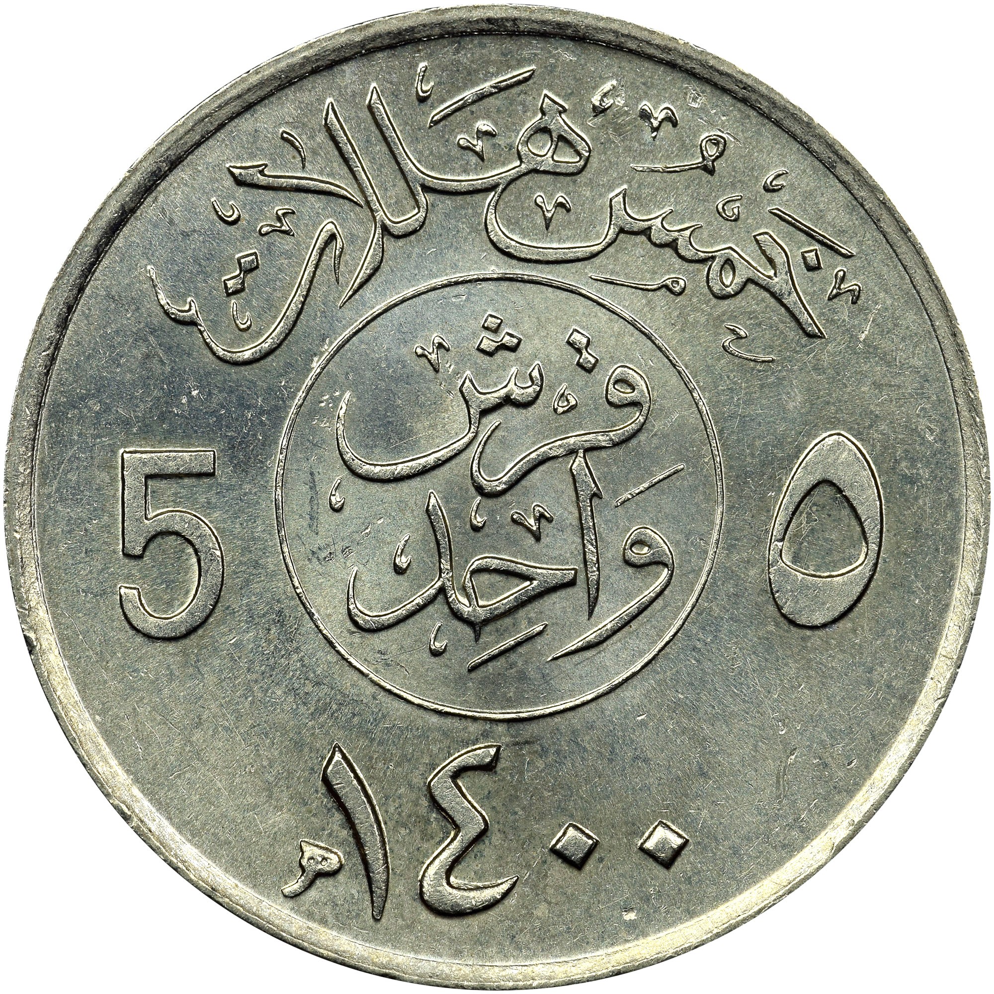 Saudi Arabia SAUDI ARABIA 5 Halala KM 53 Prices & Values | NGC