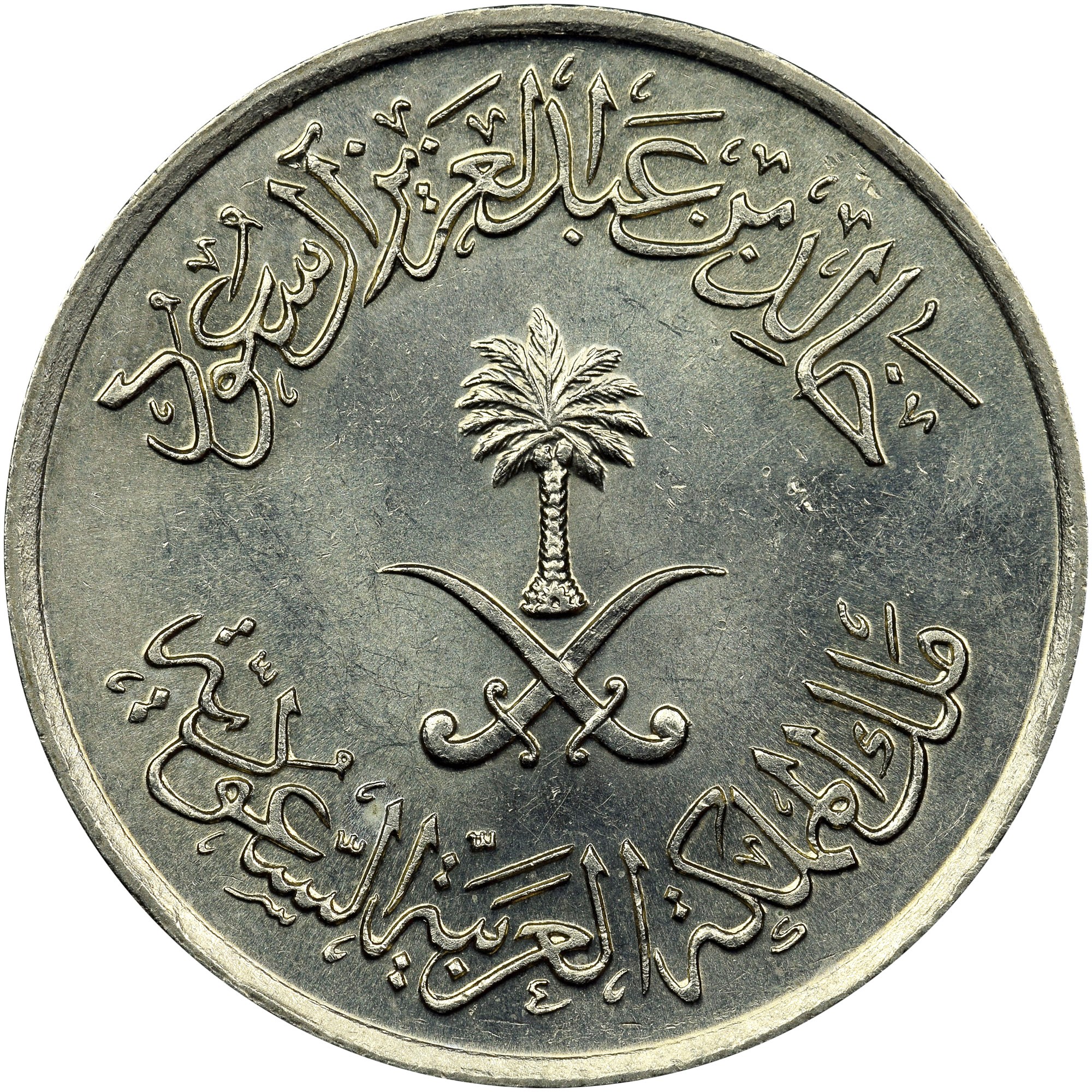 Saudi Arabia SAUDI ARABIA 5 Halala KM 53 Prices & Values | NGC