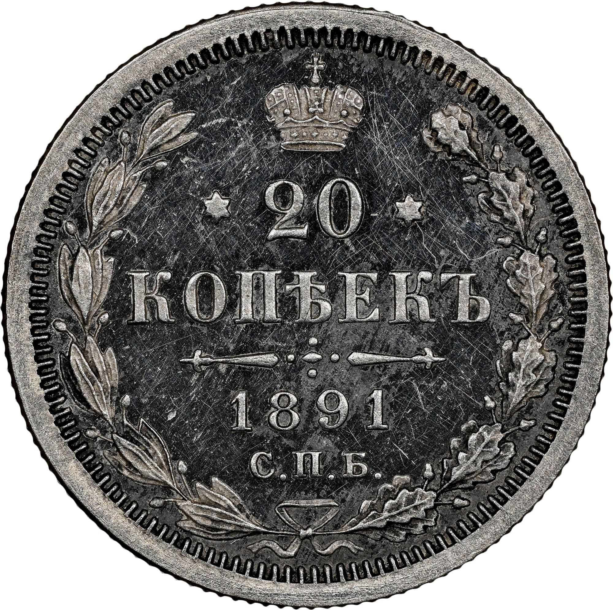 Russia 20 Kopeks Y 22a.1 Prices & Values | NGC