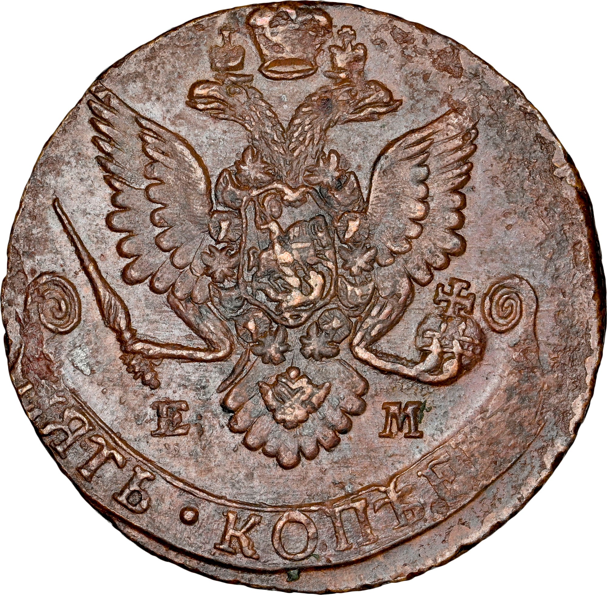 Russia 5 Kopeks C 59.3 Prices & Values | NGC