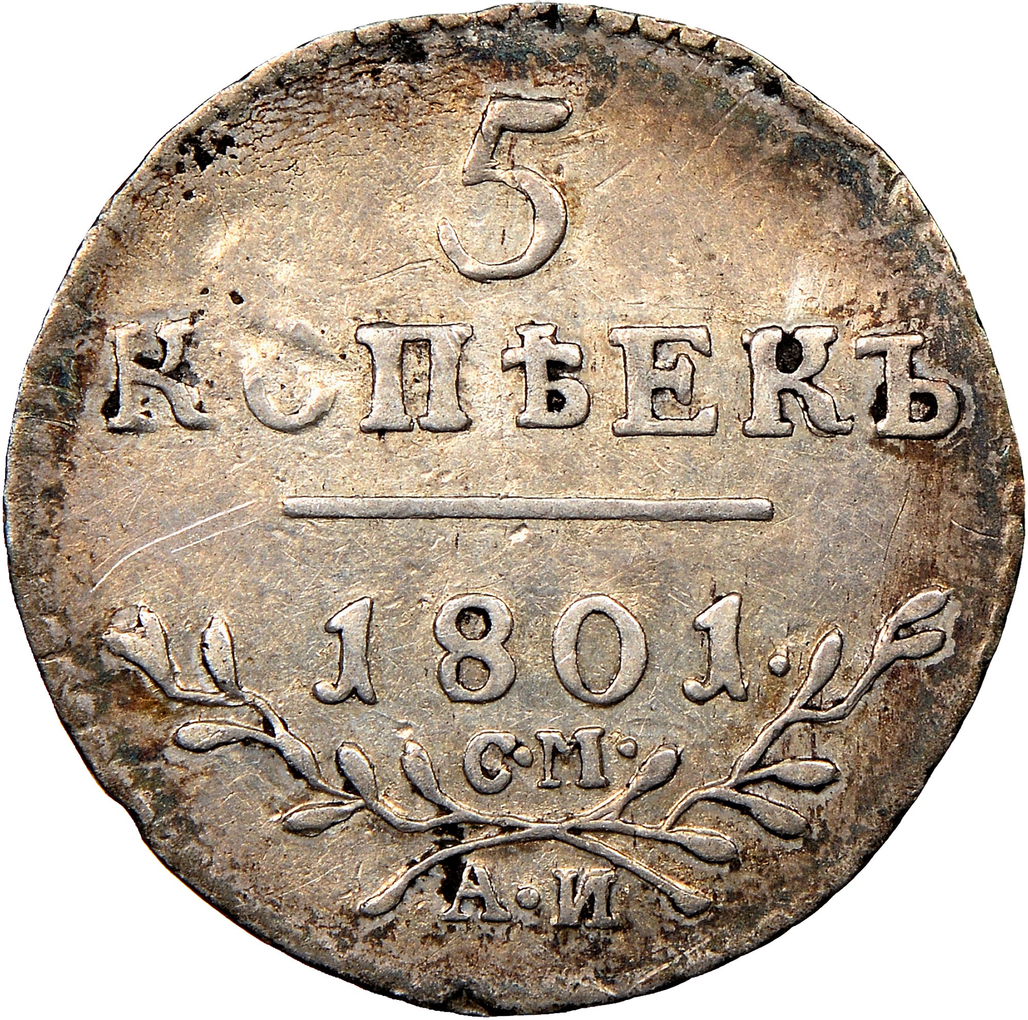 Russia 5 Kopeks C 96.1a Prices & Values | NGC