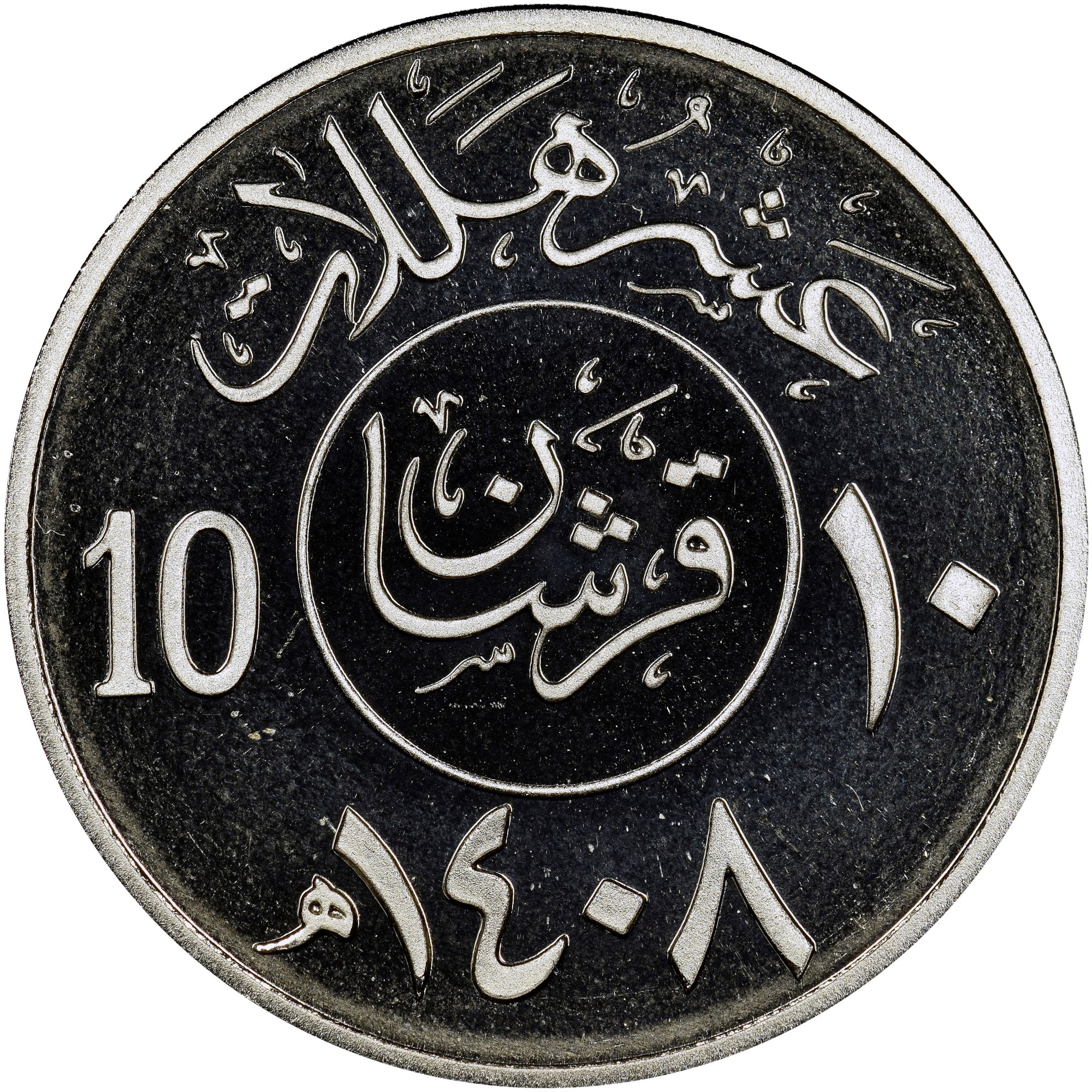 Saudi Arabia SAUDI ARABIA 10 Halala KM 62 Prices & Values | NGC
