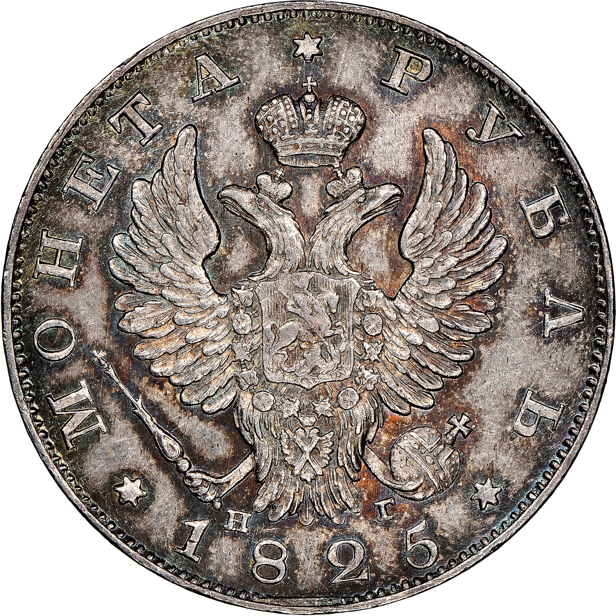 Russia Rouble C 130 Prices & Values | NGC