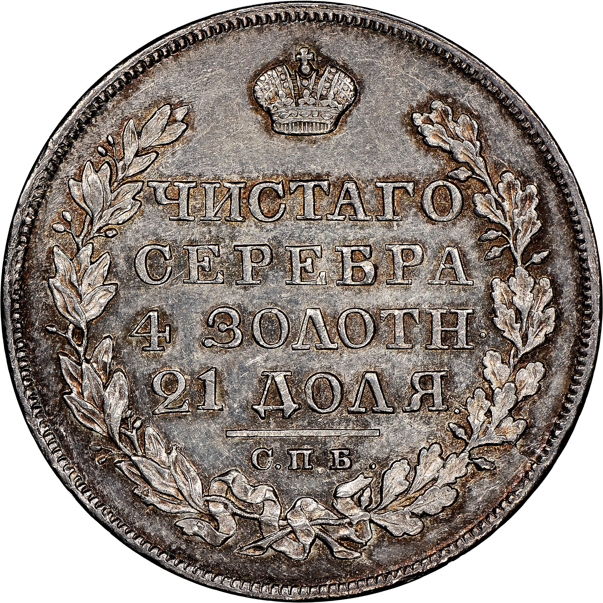 Russia Rouble C 130 Prices & Values | NGC