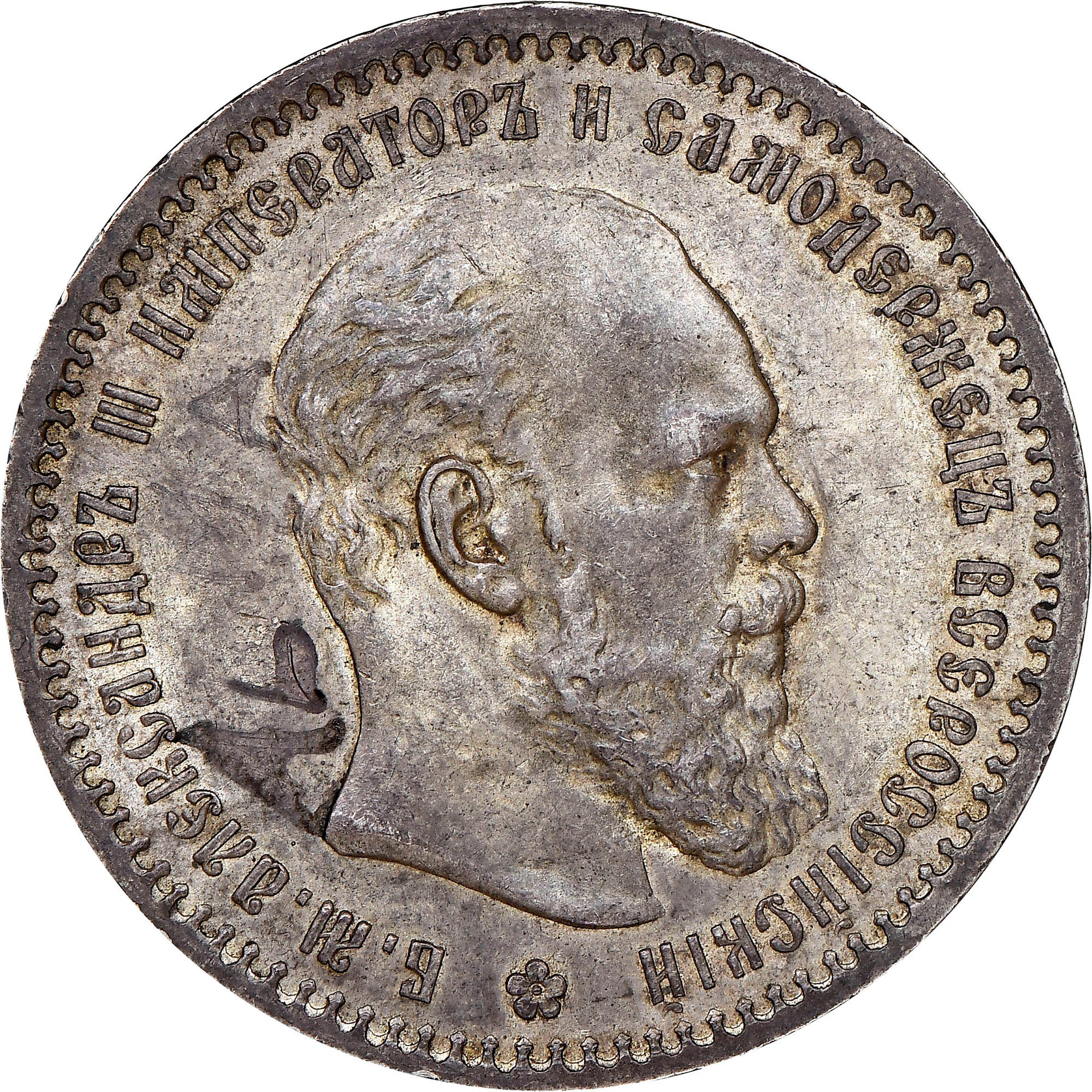 Russia Rouble Y 46 Prices & Values | NGC