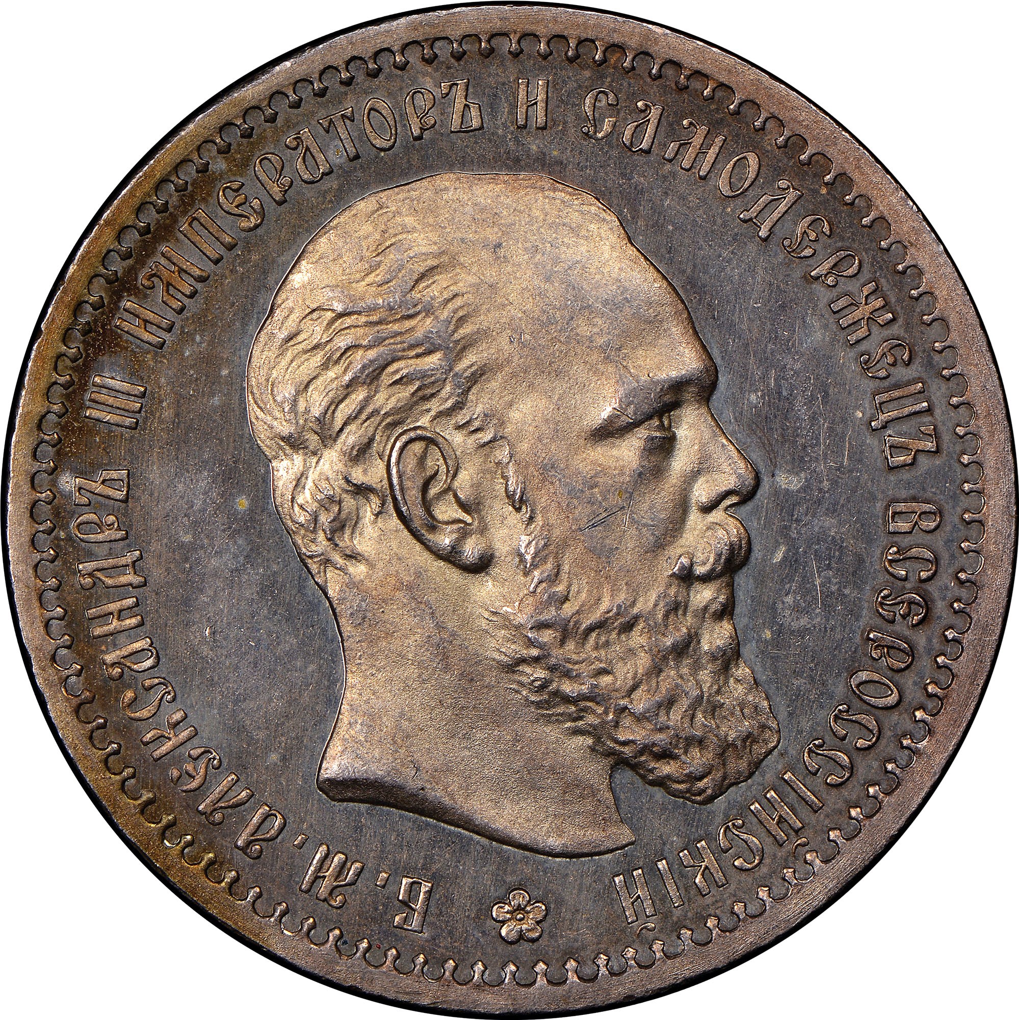 Russia Rouble Y 46 Prices & Values | NGC