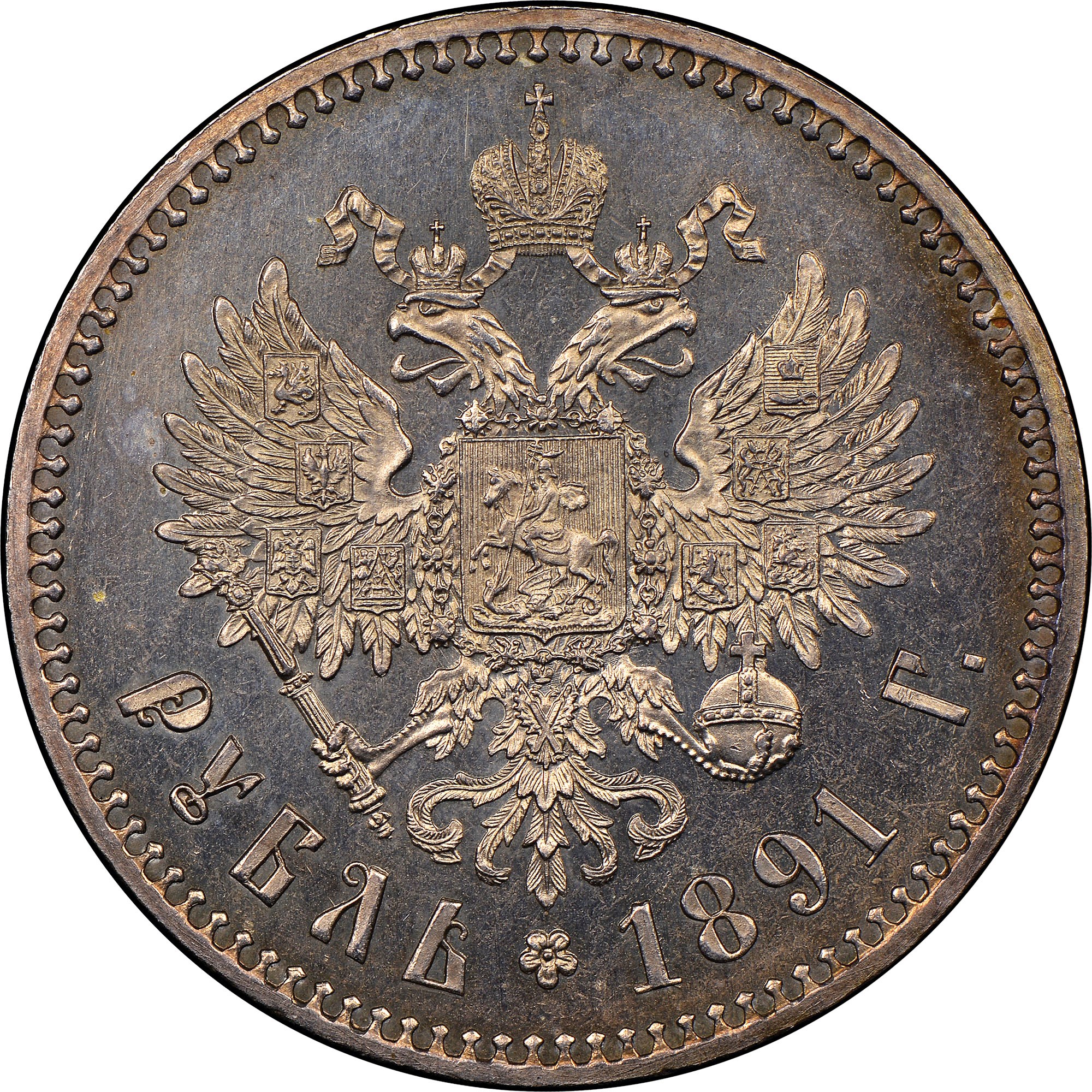 Russia Rouble Y 46 Prices & Values | NGC