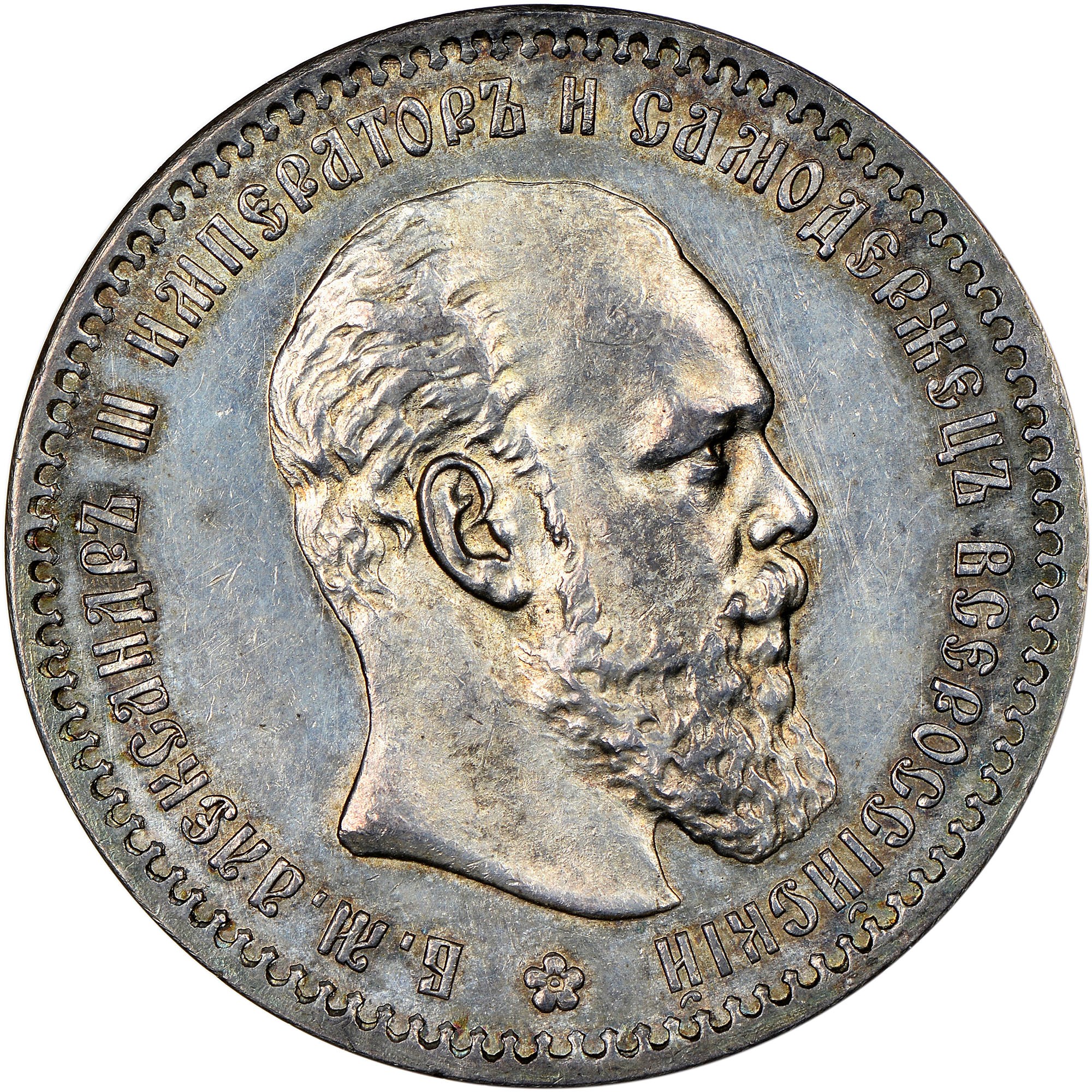 Russia Rouble Y 46 Prices & Values | NGC