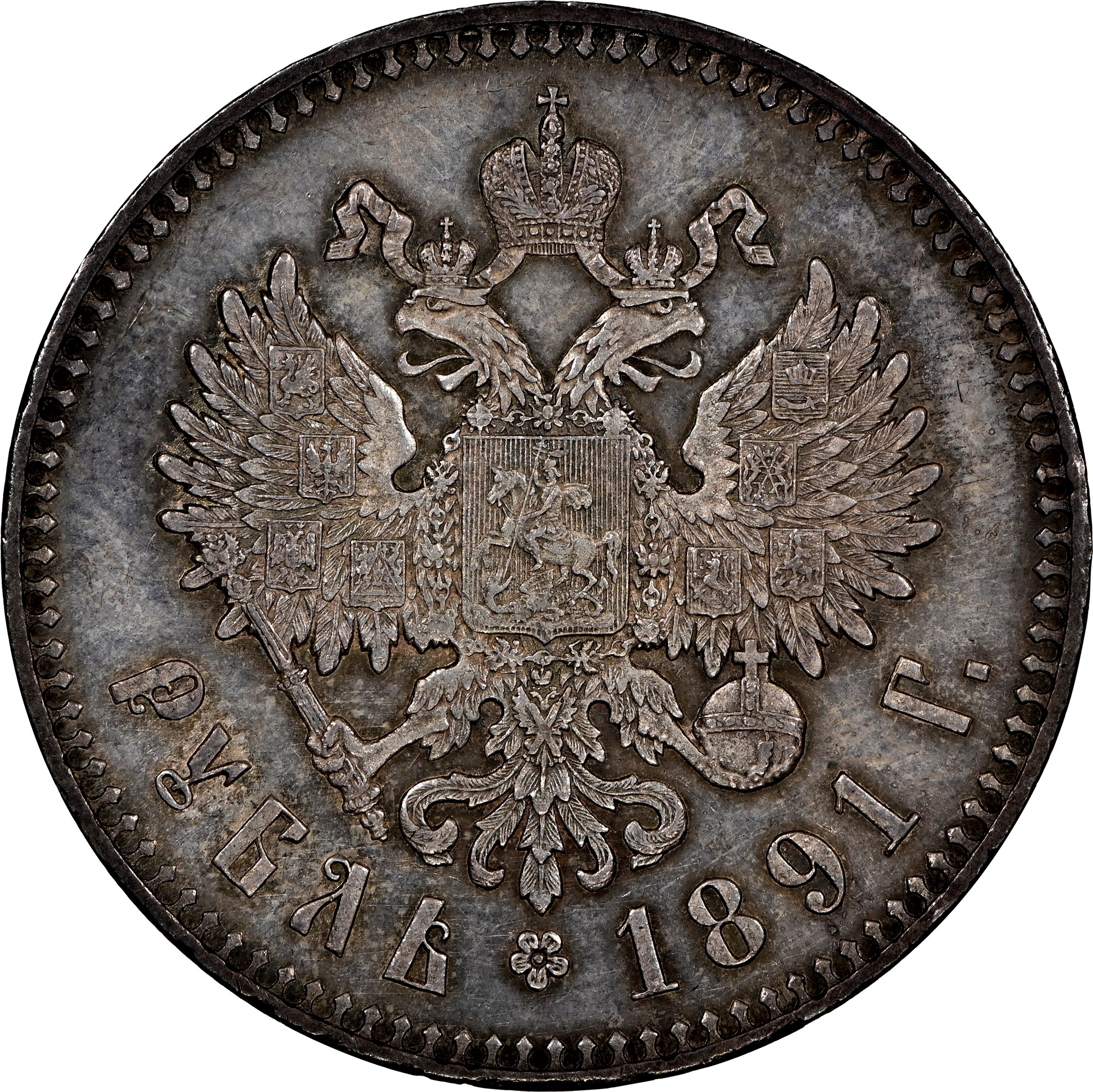 Russia Rouble Y 46 Prices & Values | NGC