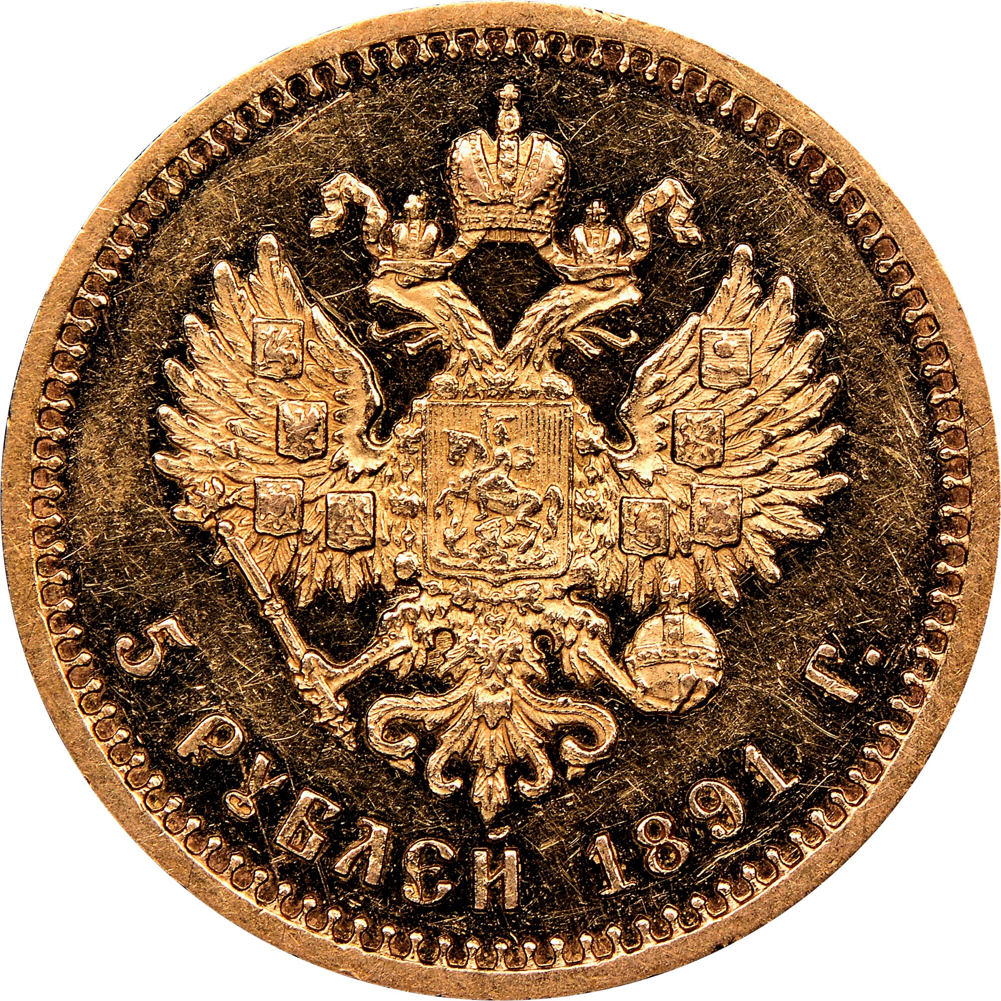 Russia 5 Roubles Y 42 Prices & Values | NGC