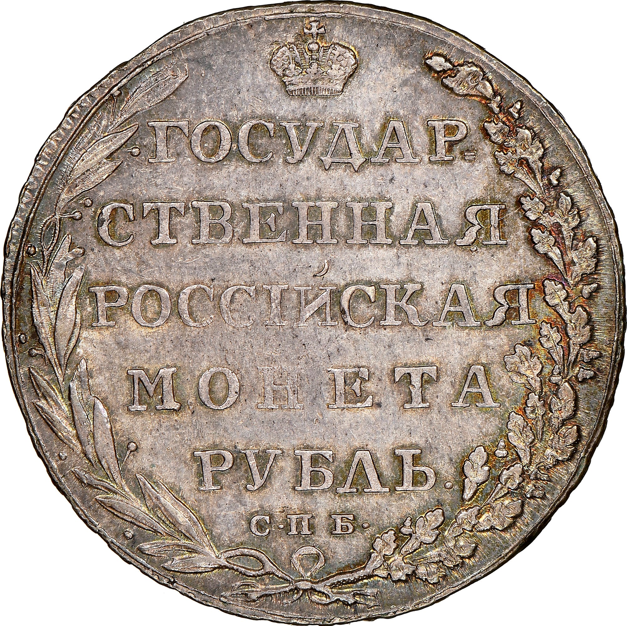 Russia Rouble C 125 Prices & Values | NGC
