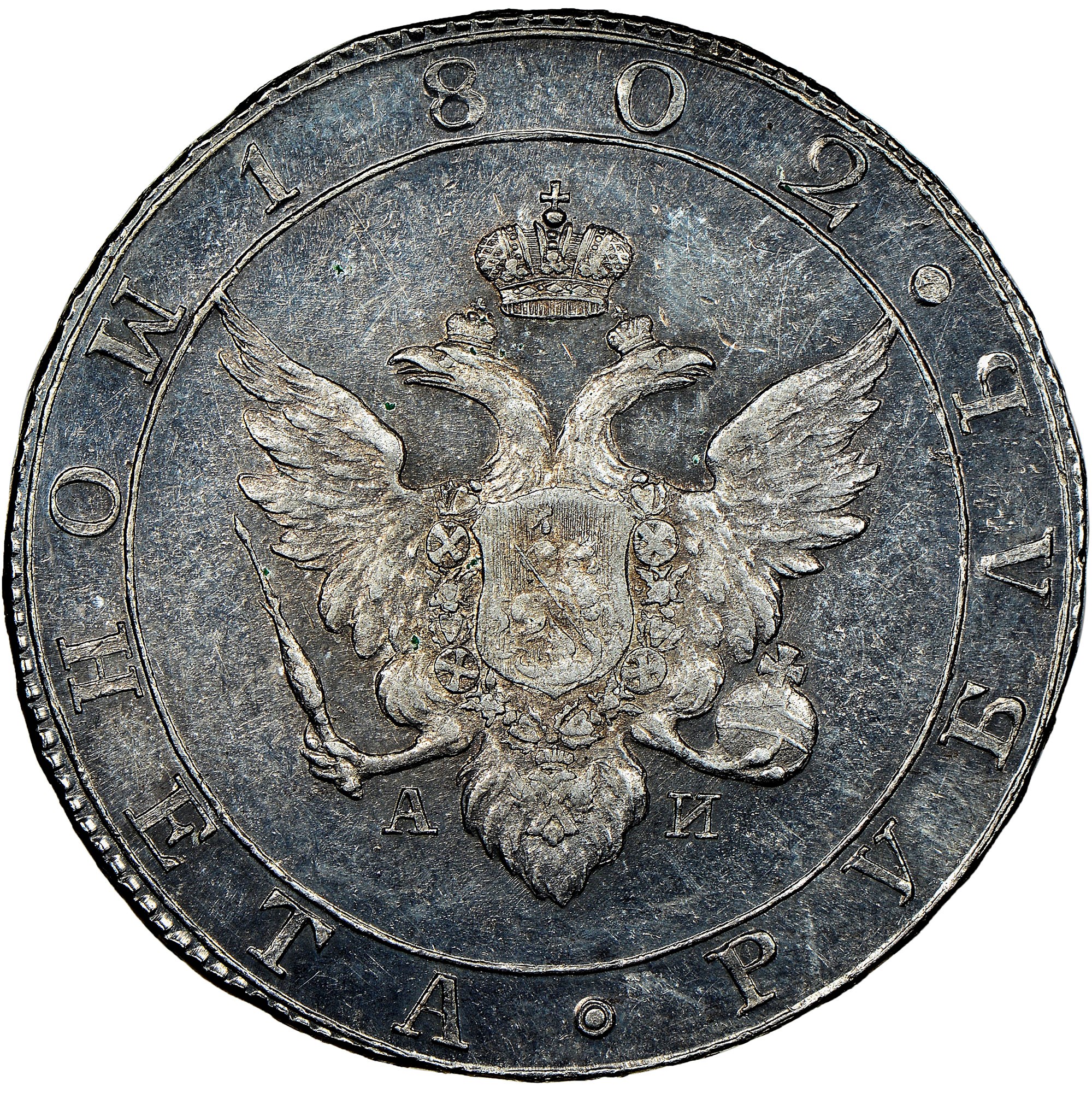 Russia Rouble C 125 Prices & Values | NGC