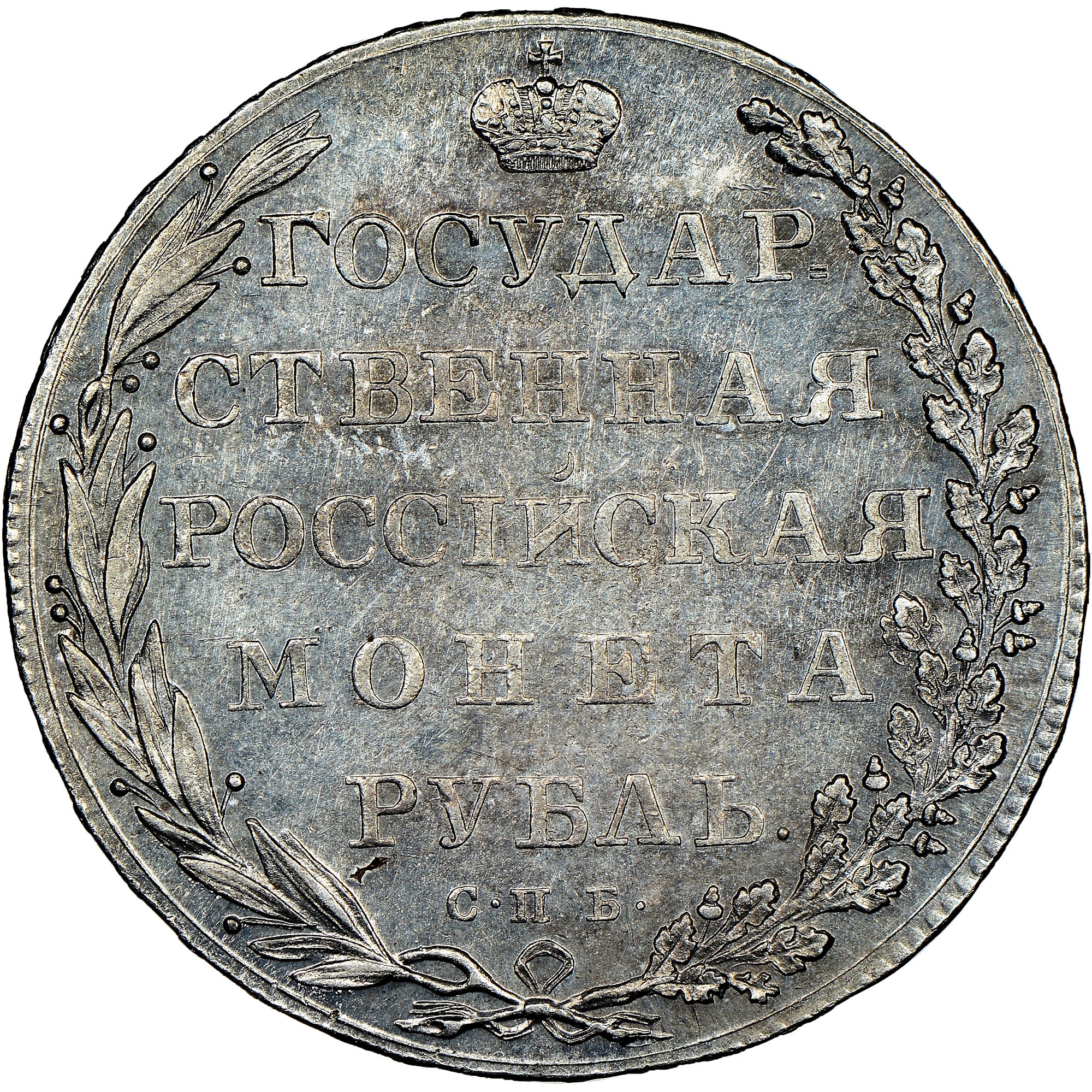 Russia Rouble C 125 Prices & Values | NGC