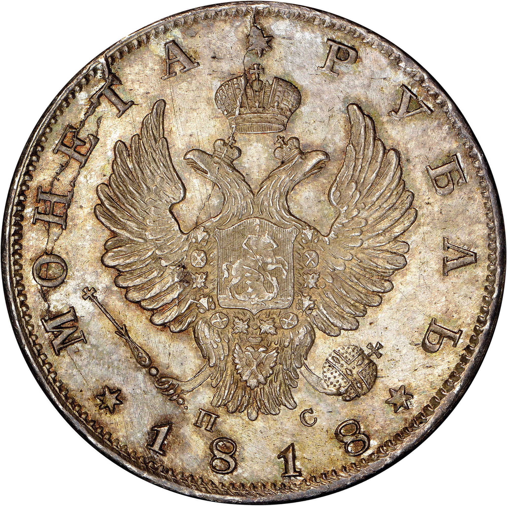 Russia Rouble C 130 Prices & Values | NGC