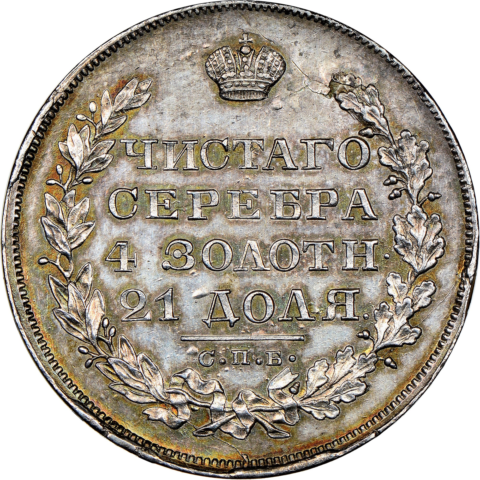 Russia Rouble C 161 Prices & Values | NGC