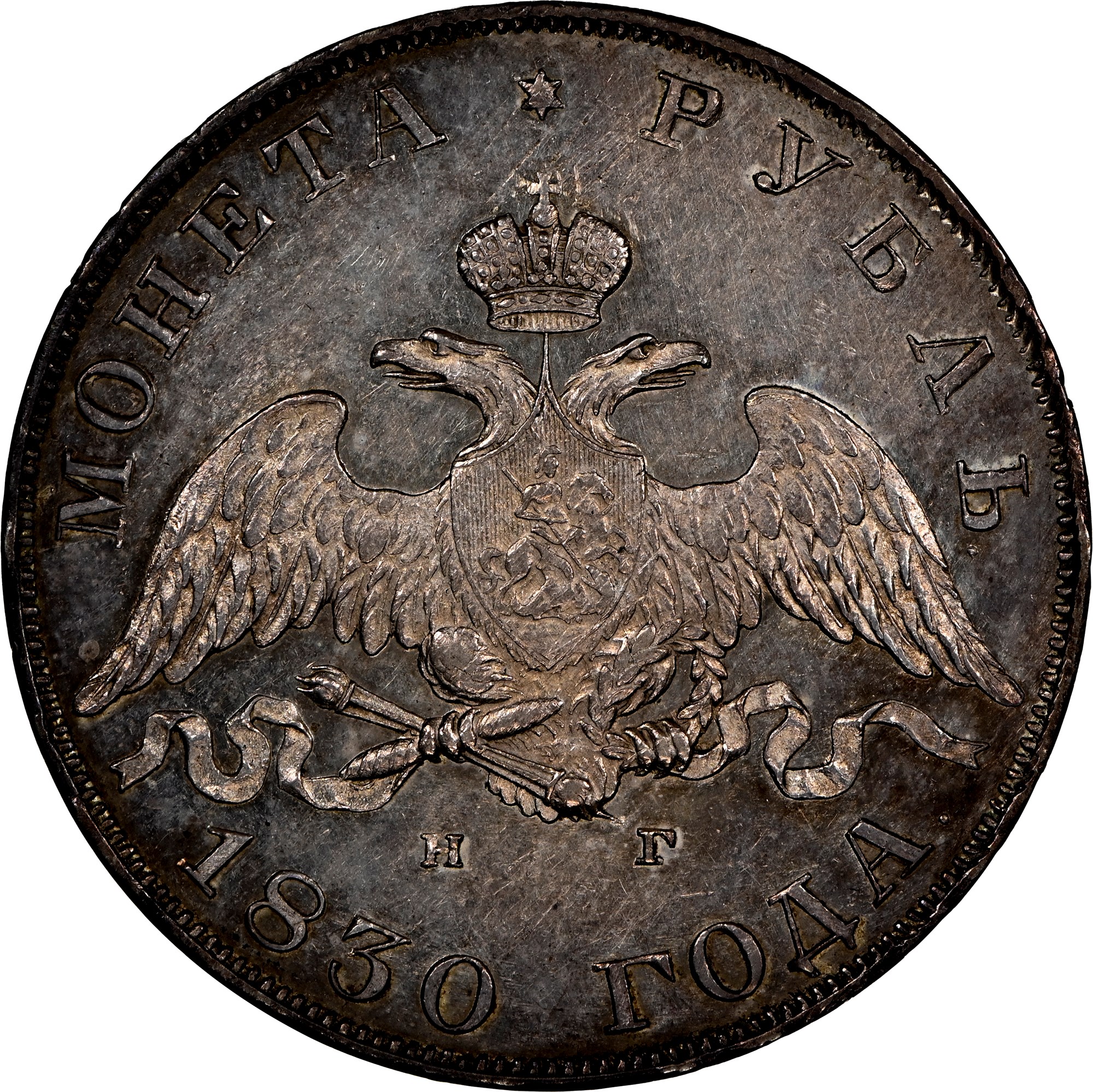 Russia Rouble C 161 Prices & Values | NGC