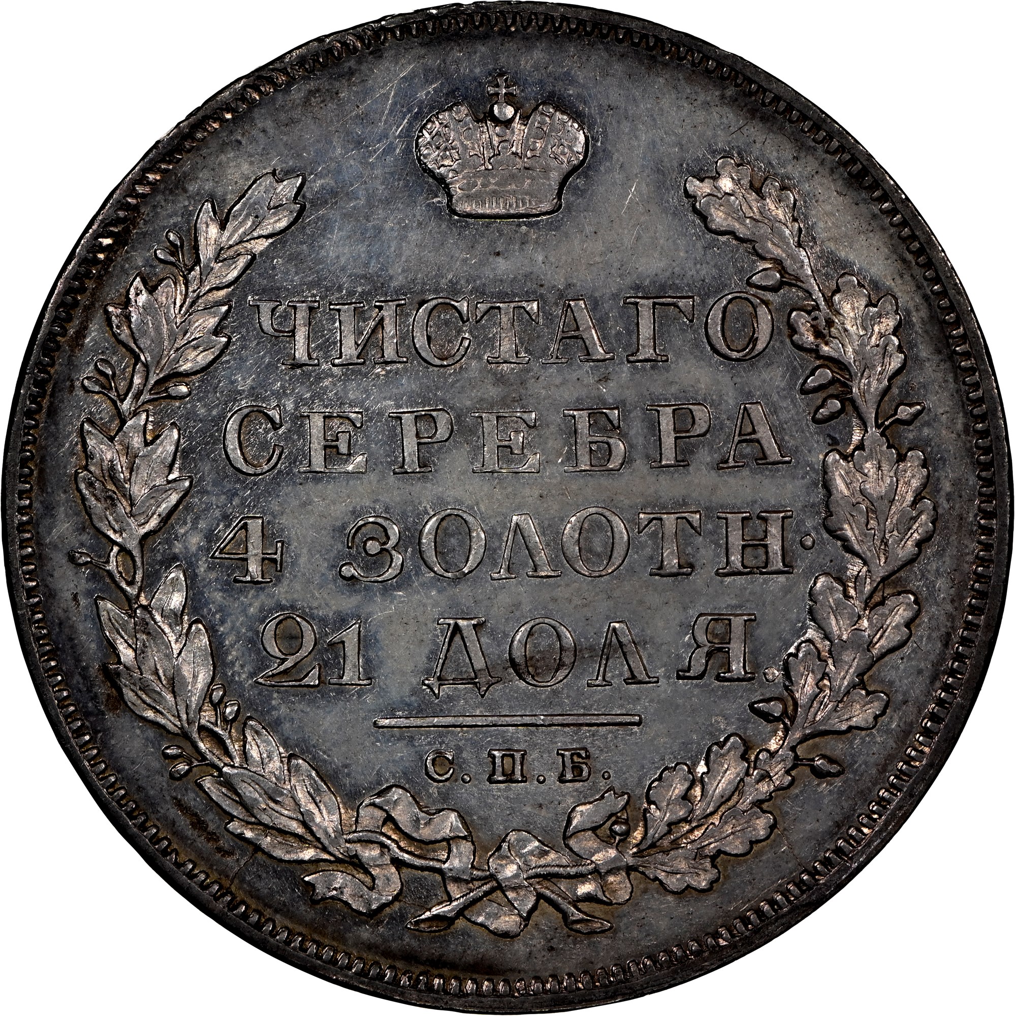 Russia Rouble C 161 Prices & Values | NGC