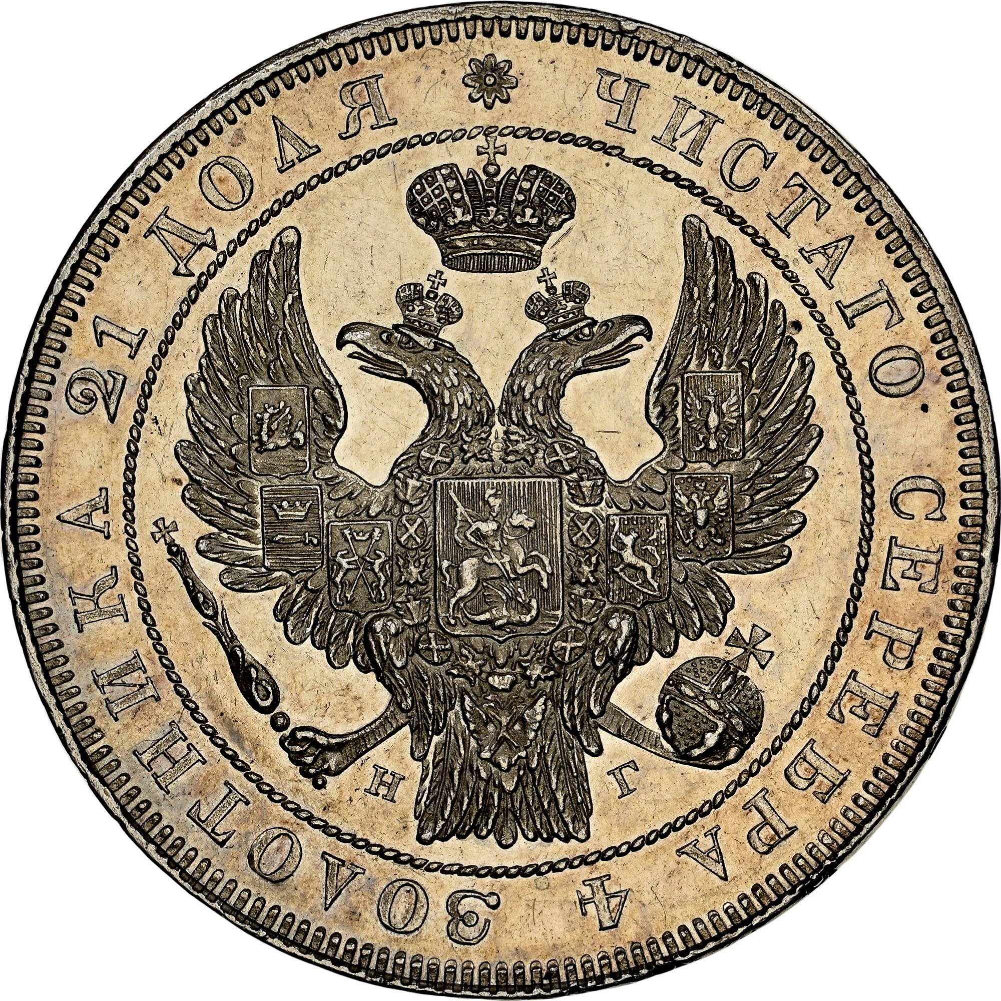 Russia Rouble C 168.1 Prices & Values | NGC