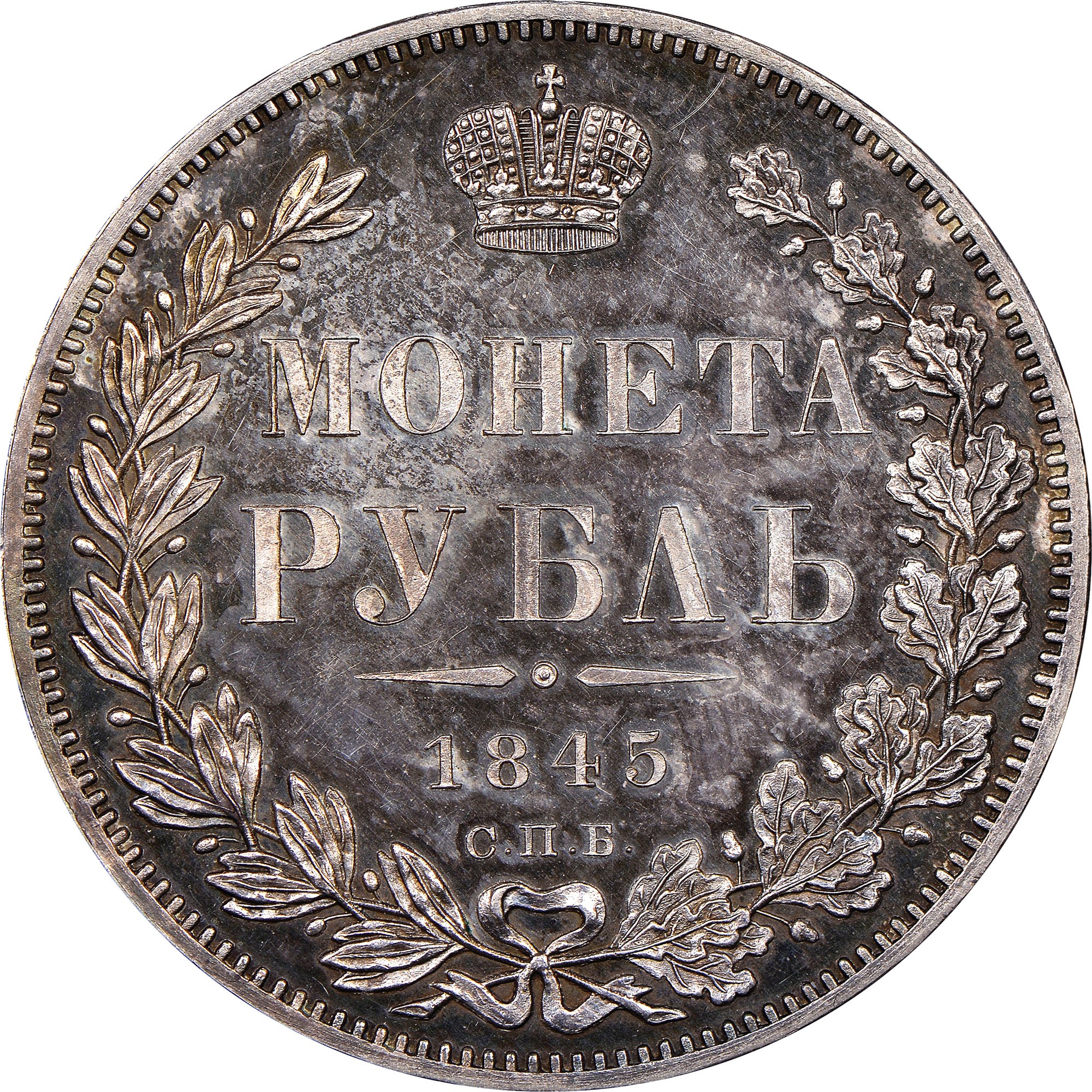 Russia Rouble C 168.1 Prices & Values | NGC