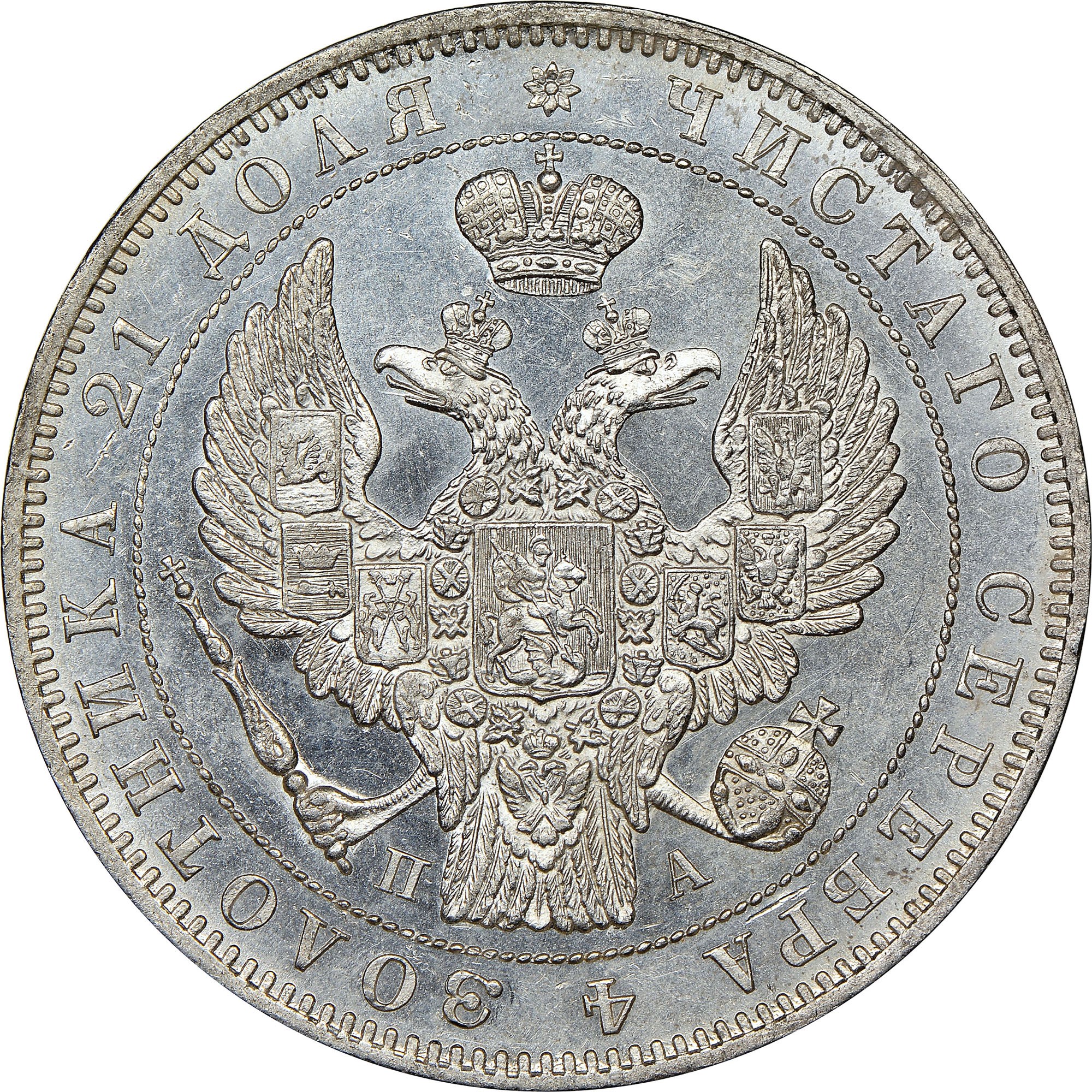 Russia Rouble C 168.1 Prices & Values | NGC