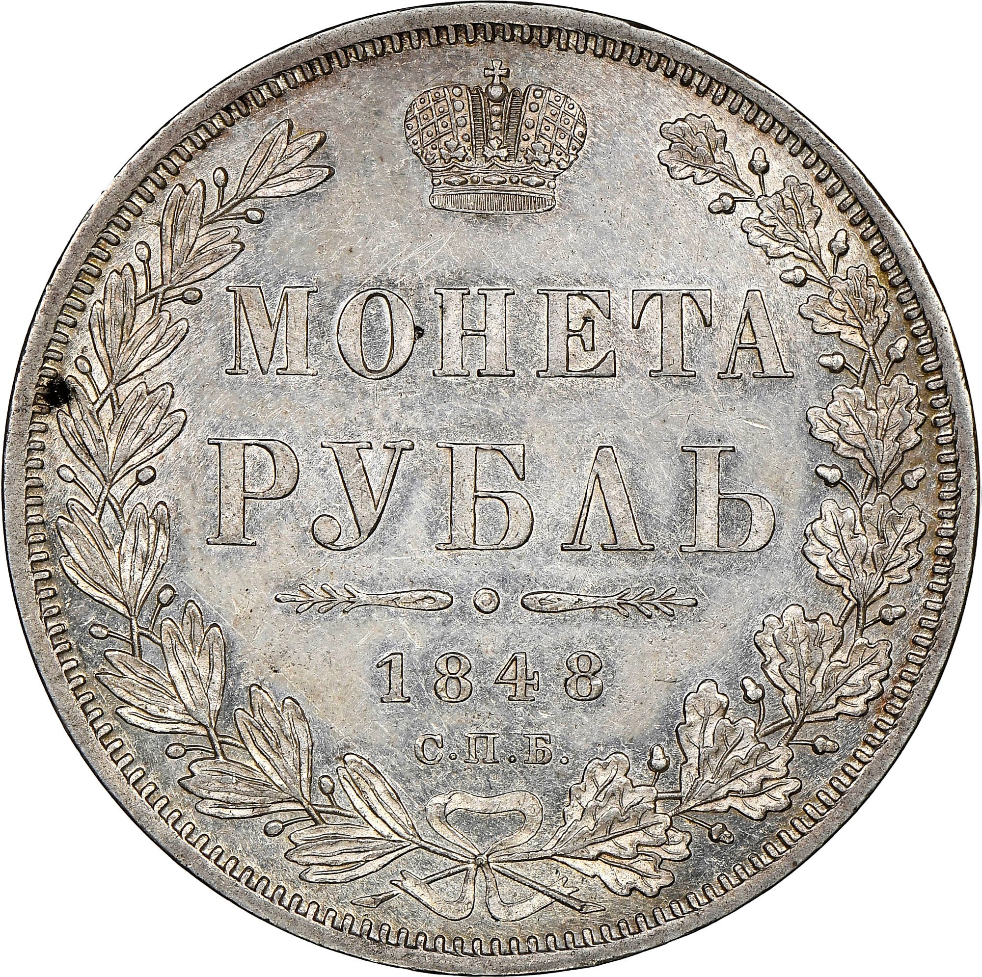 Russia Rouble C 168.1 Prices & Values | NGC