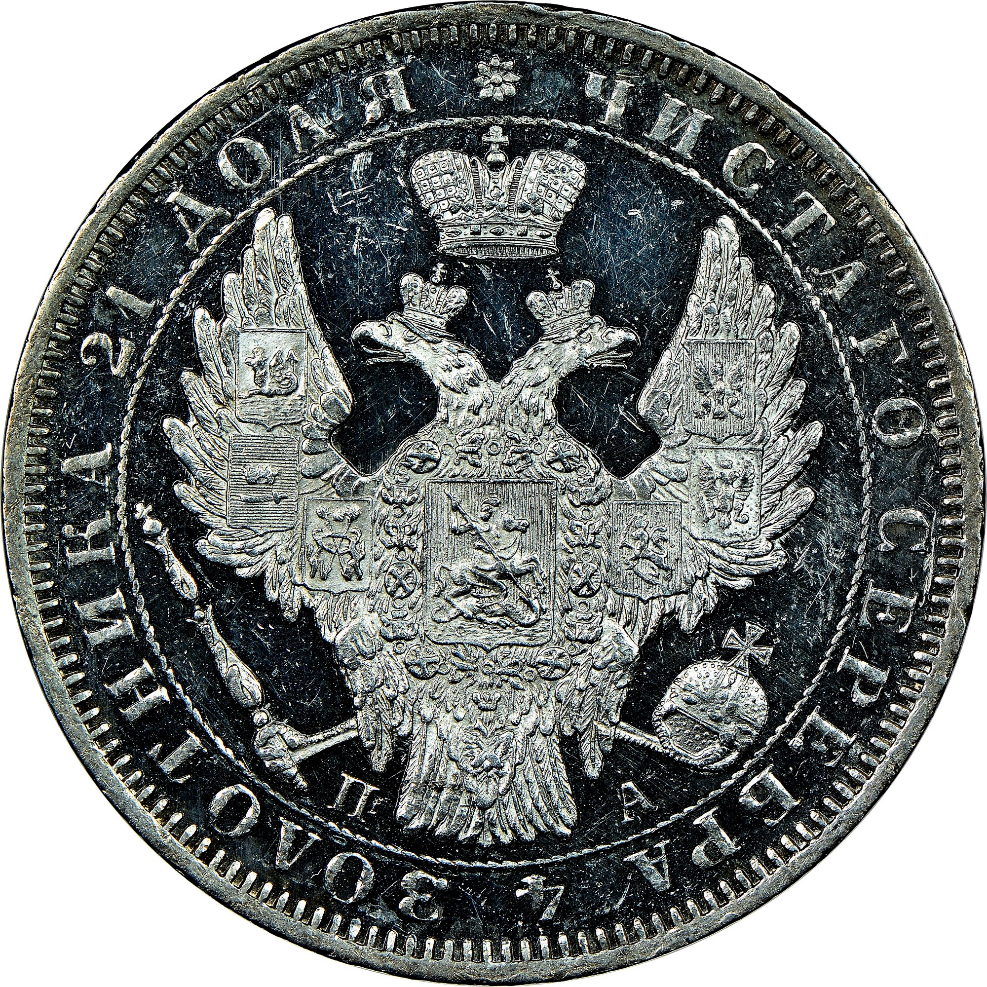 Russia Rouble C 168.1 Prices & Values | NGC