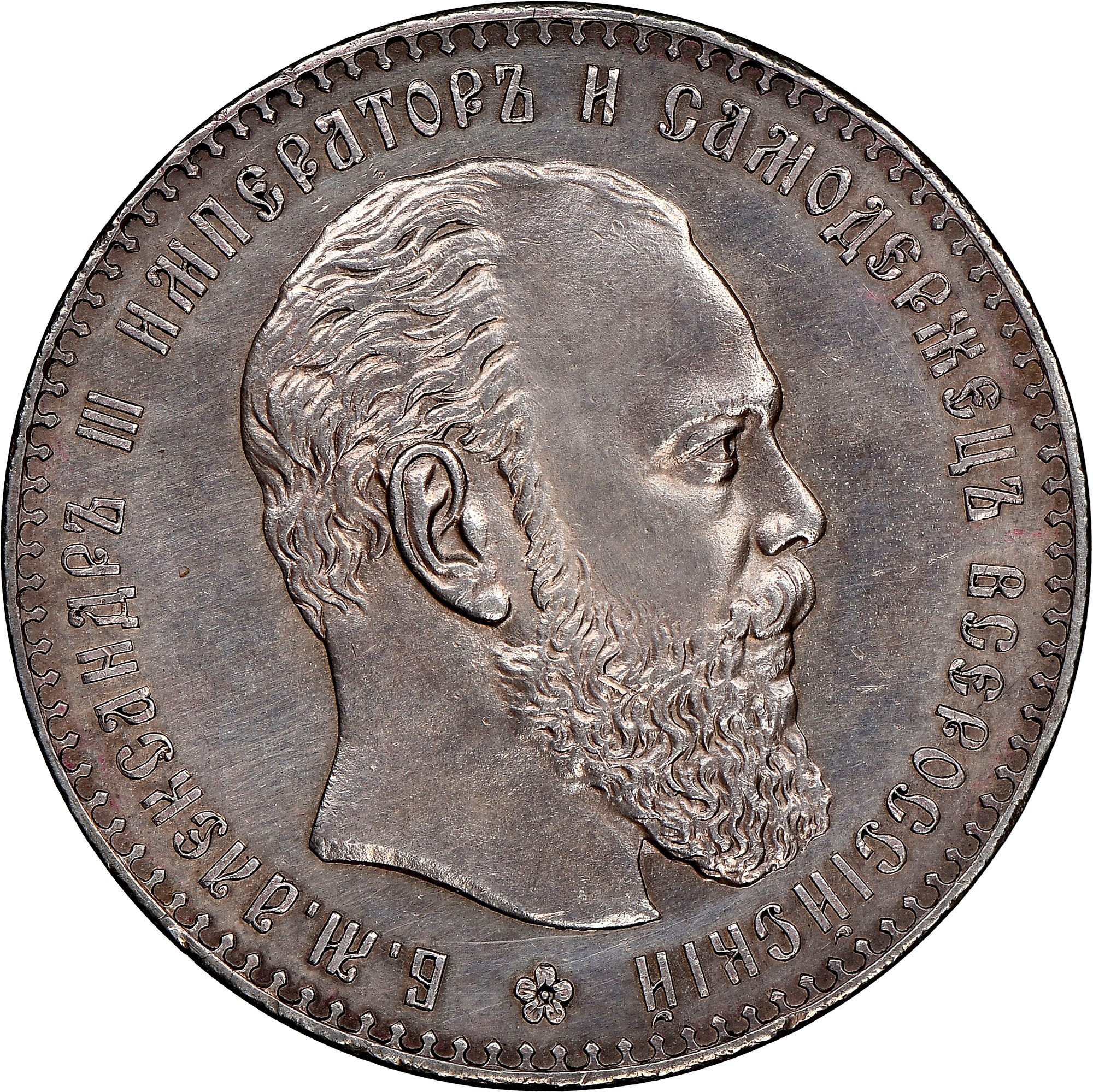 Russia Rouble Y 46 Prices & Values | NGC