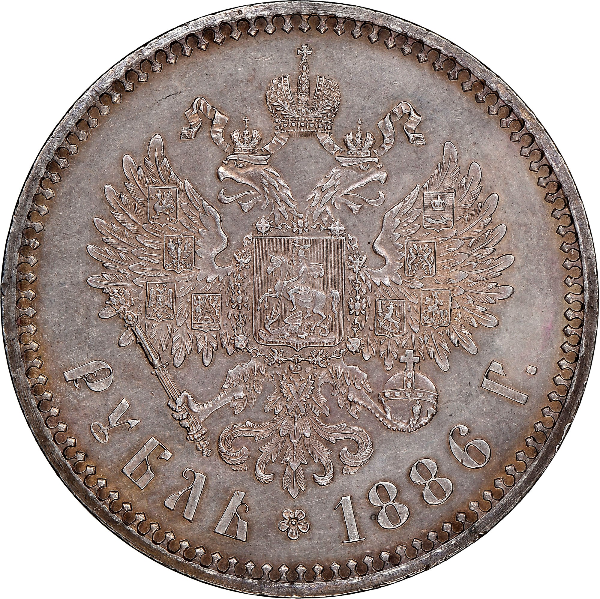 Russia Rouble Y 46 Prices & Values | NGC