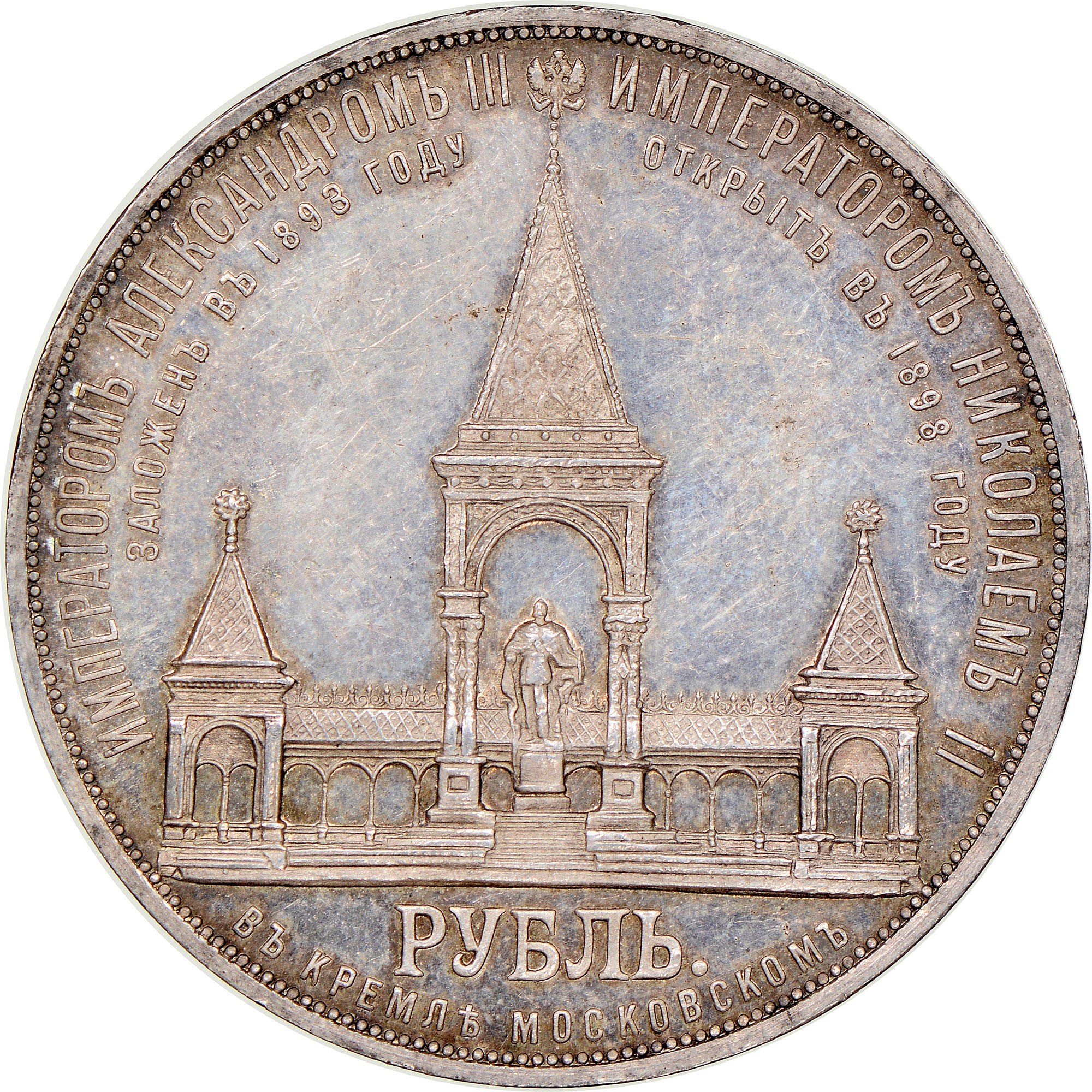 Russia Rouble Y 61 Prices & Values | NGC