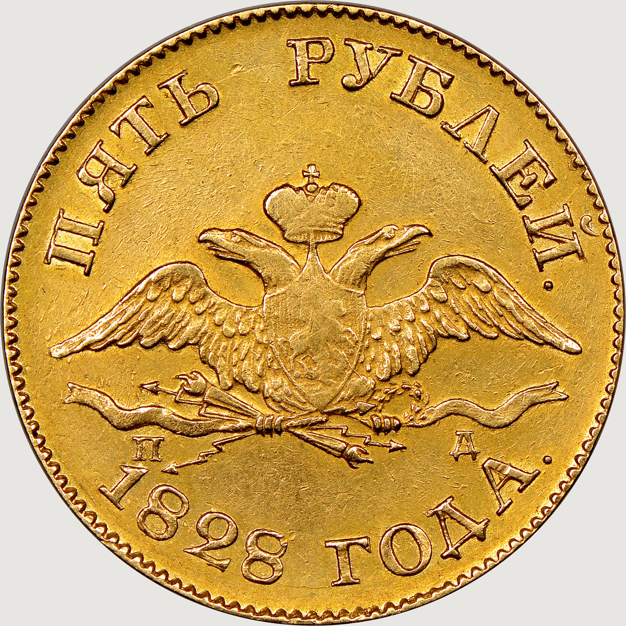 Russia 5 Roubles C 174 Prices & Values | NGC