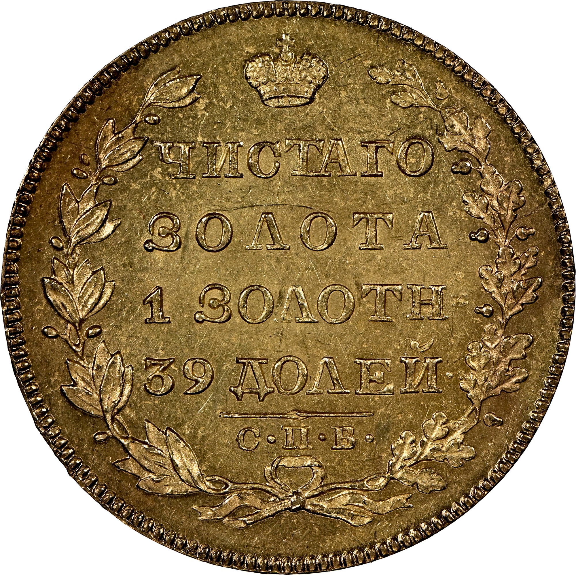 Russia 5 Roubles C 174 Prices & Values | NGC