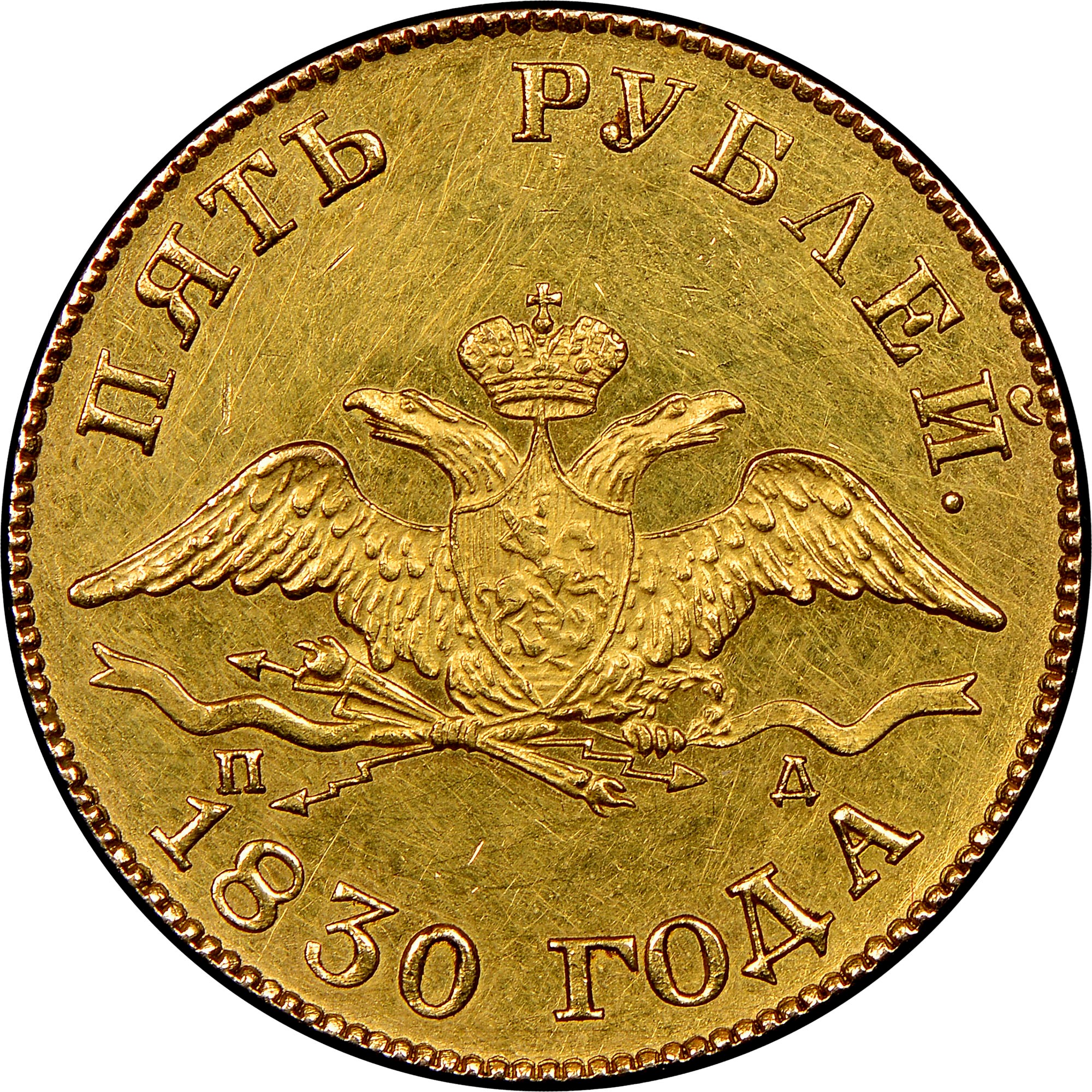 Russia 5 Roubles C 174 Prices Values NGC Russia 5 Roubles C 174 Prices Values NGC