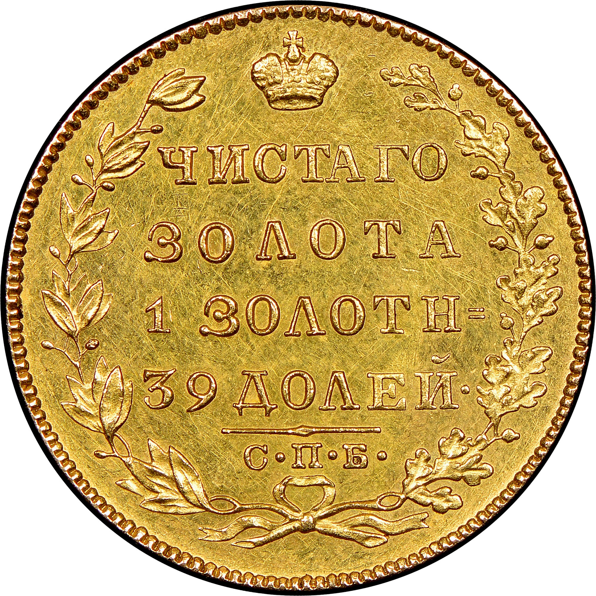 Russia 5 Roubles C 174 Prices & Values | NGC