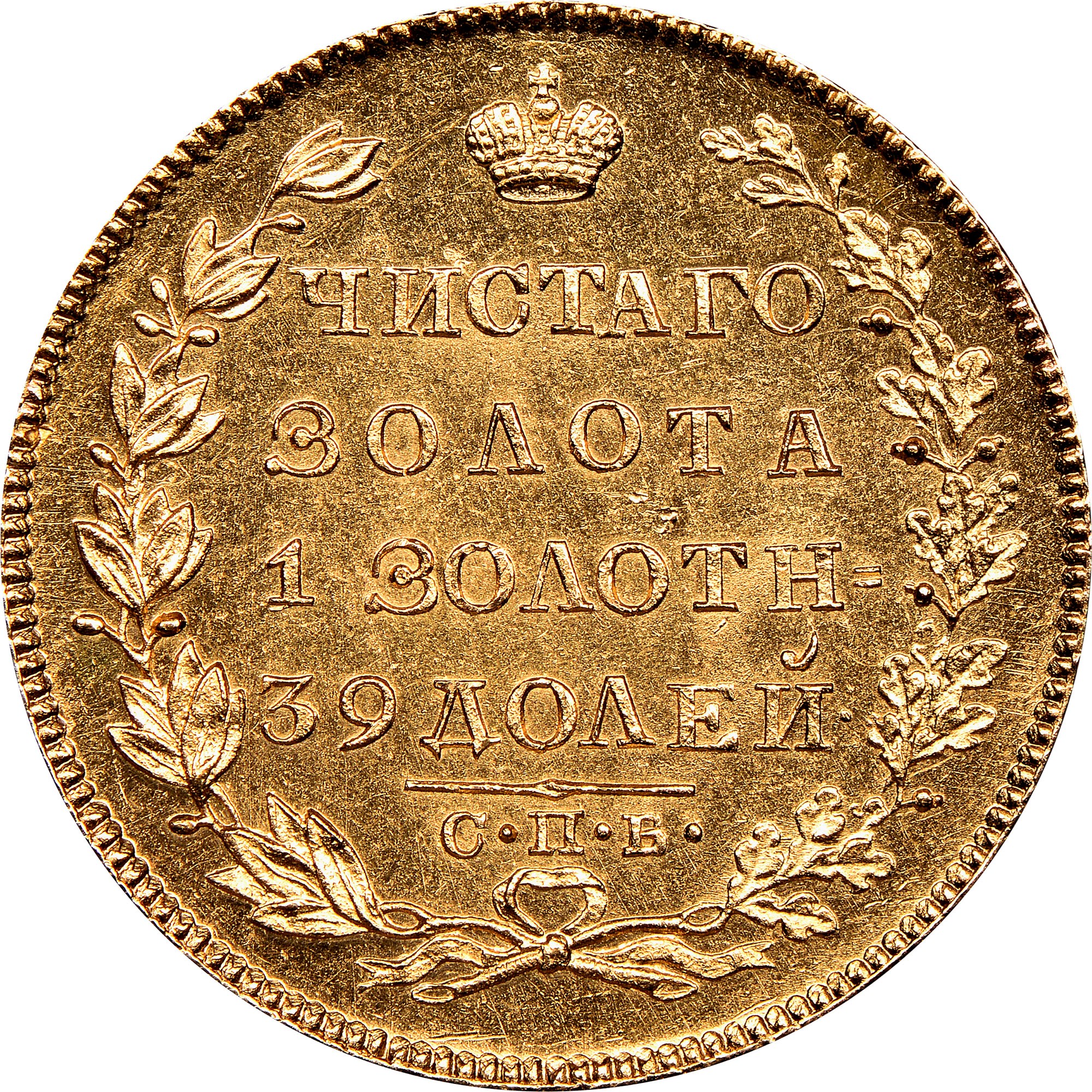 Russia 5 Roubles C 174 Prices & Values | NGC