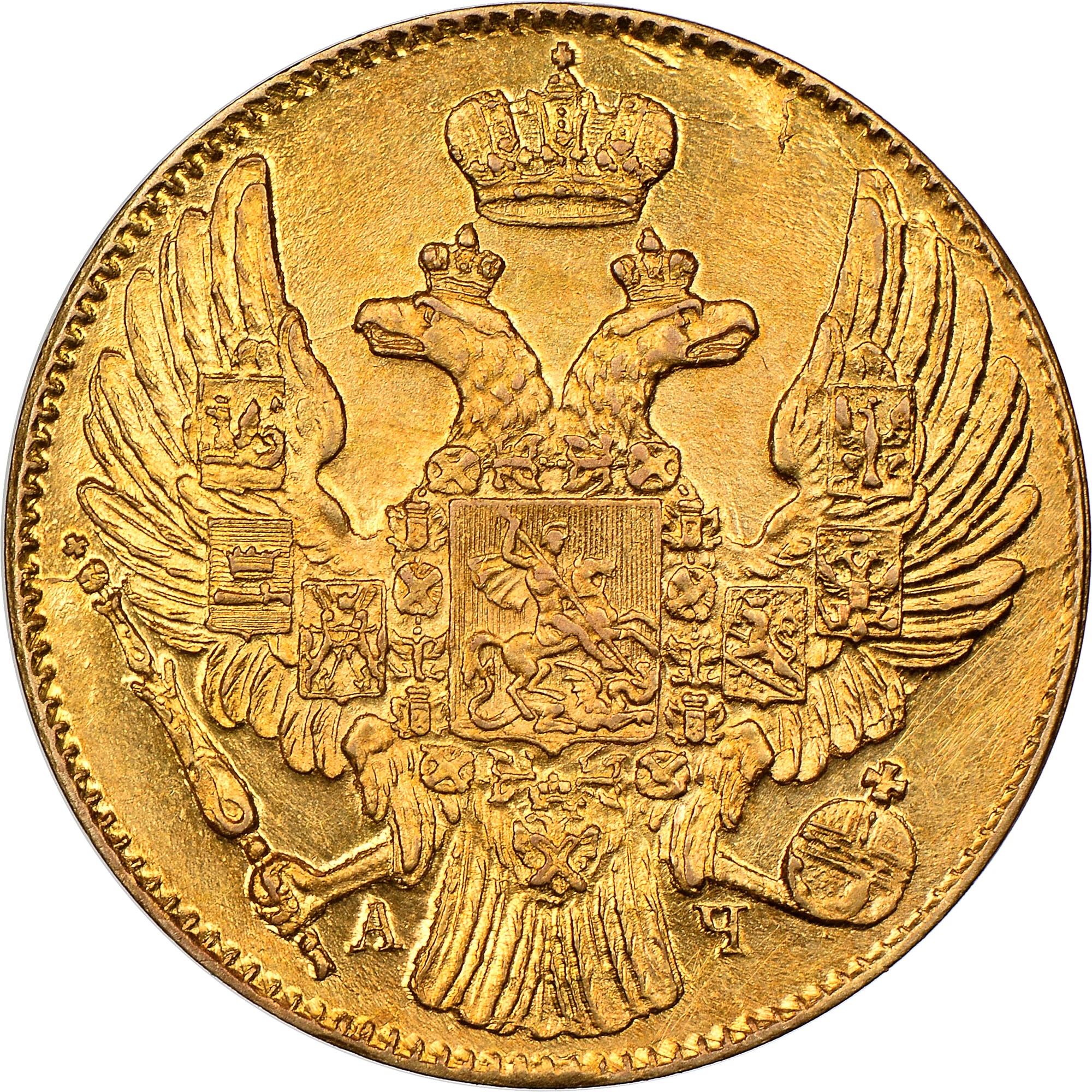 Russia 5 Roubles C 175.1 Prices & Values | NGC