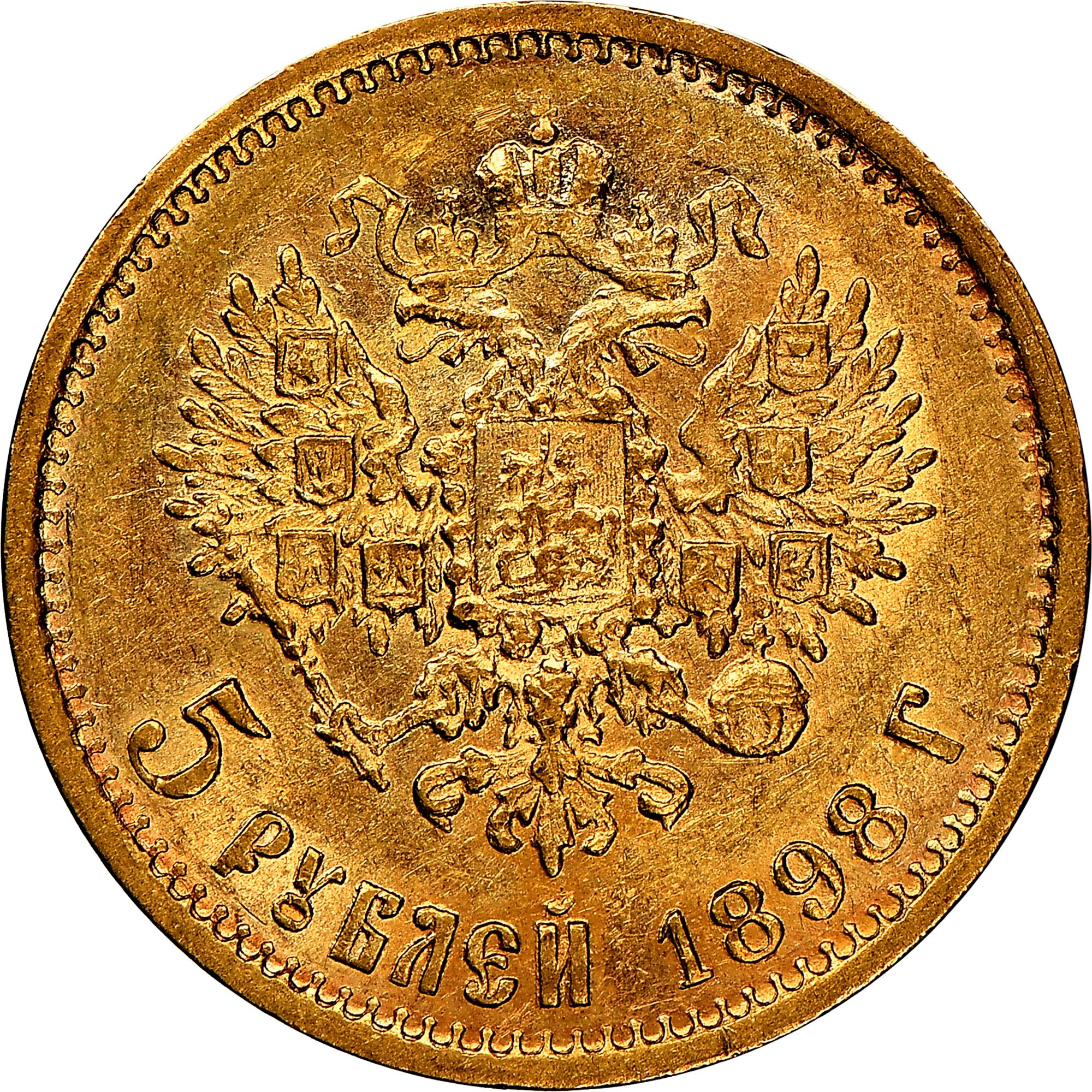 Russia 5 Roubles Y 62 Prices & Values | NGC