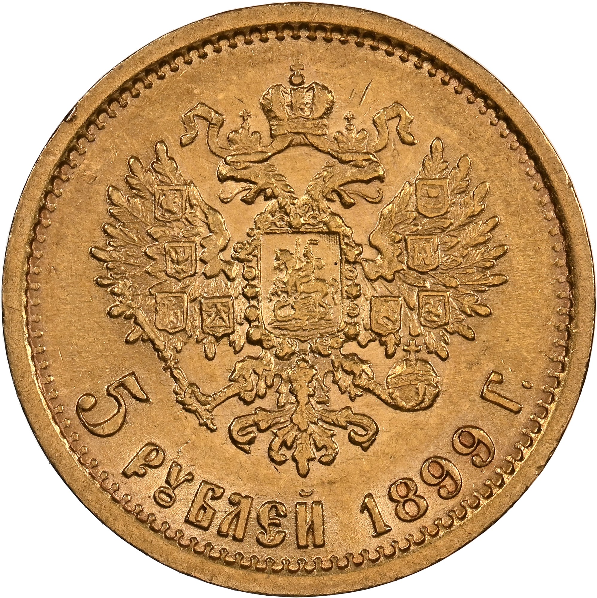 Russia 5 Roubles Y 62 Prices & Values | NGC