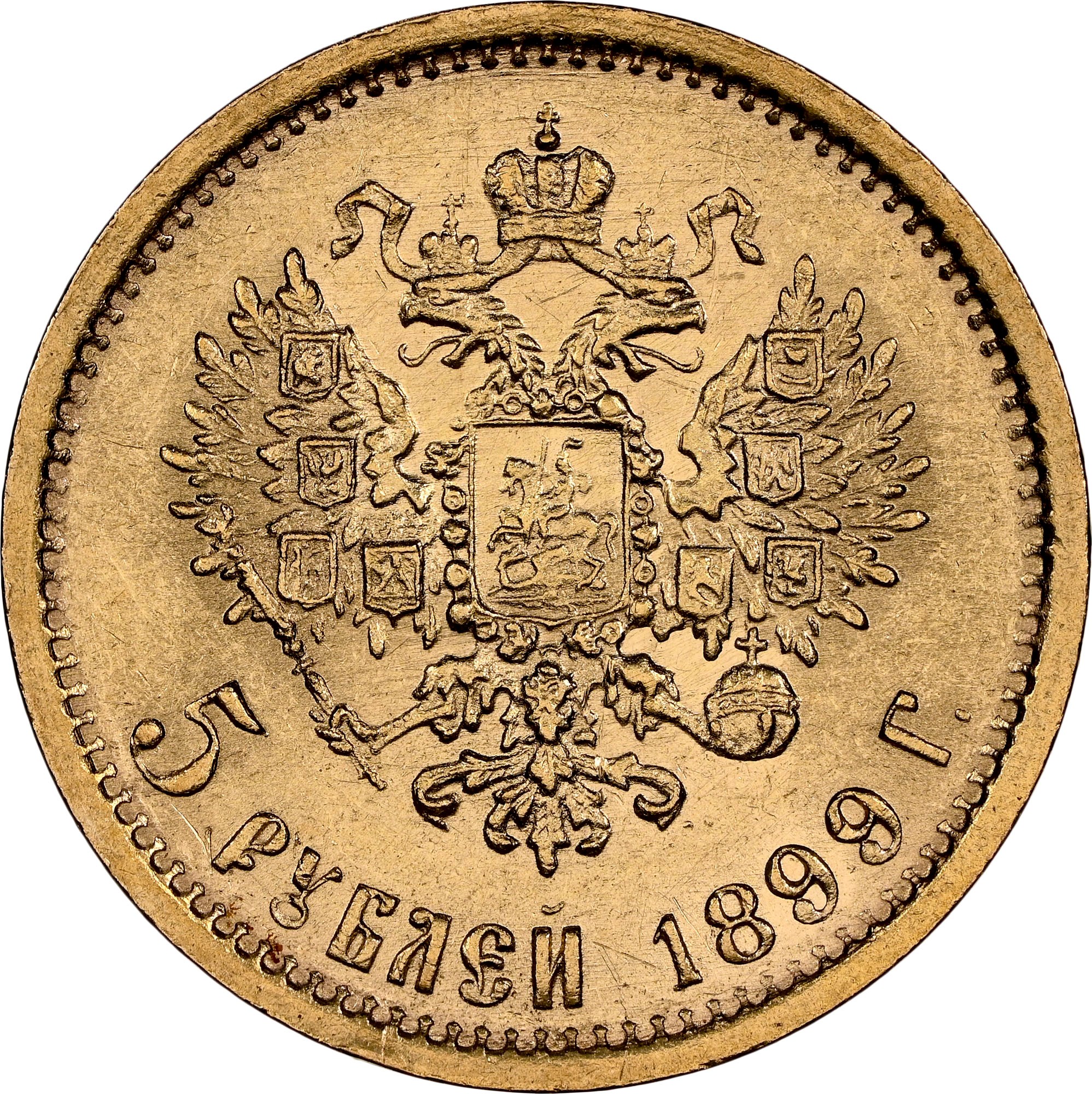 Russia 5 Roubles Y 62 Prices & Values | NGC