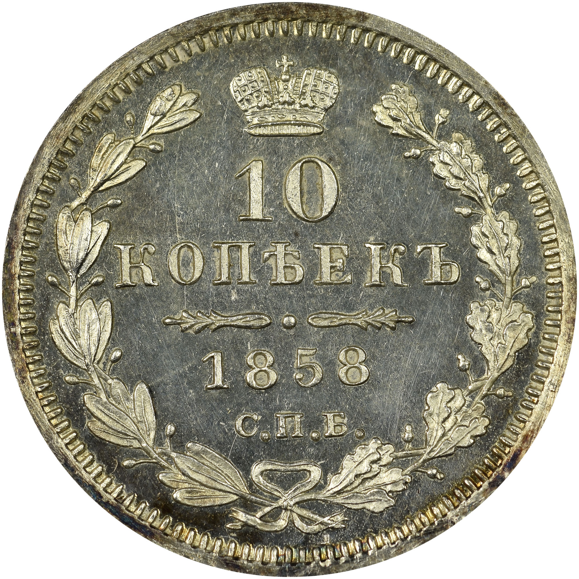 Russia 10 Kopeks C 164.1 Prices & Values | NGC