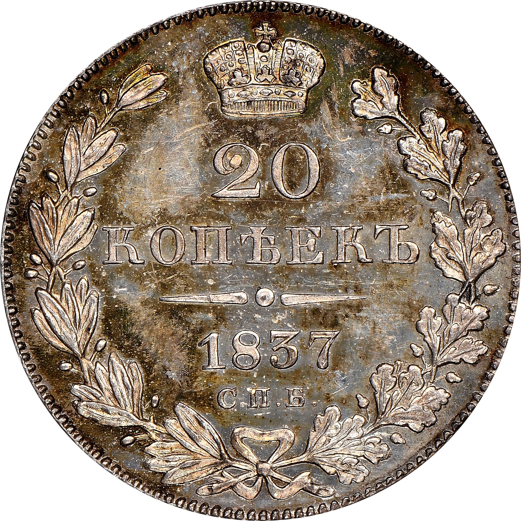Russia 20 Kopeks C 165 Prices & Values | NGC