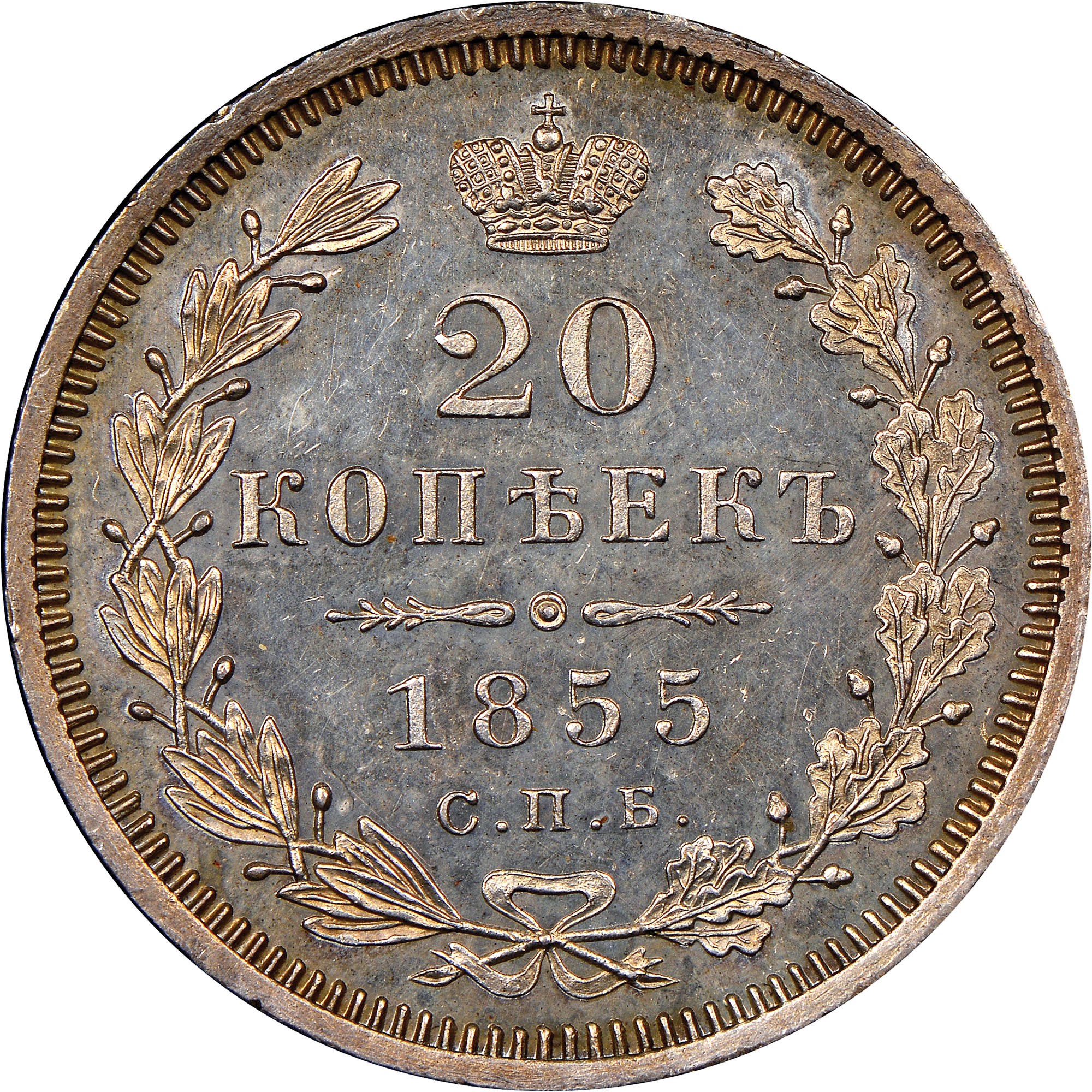Russia 20 Kopeks C 165 Prices & Values | NGC
