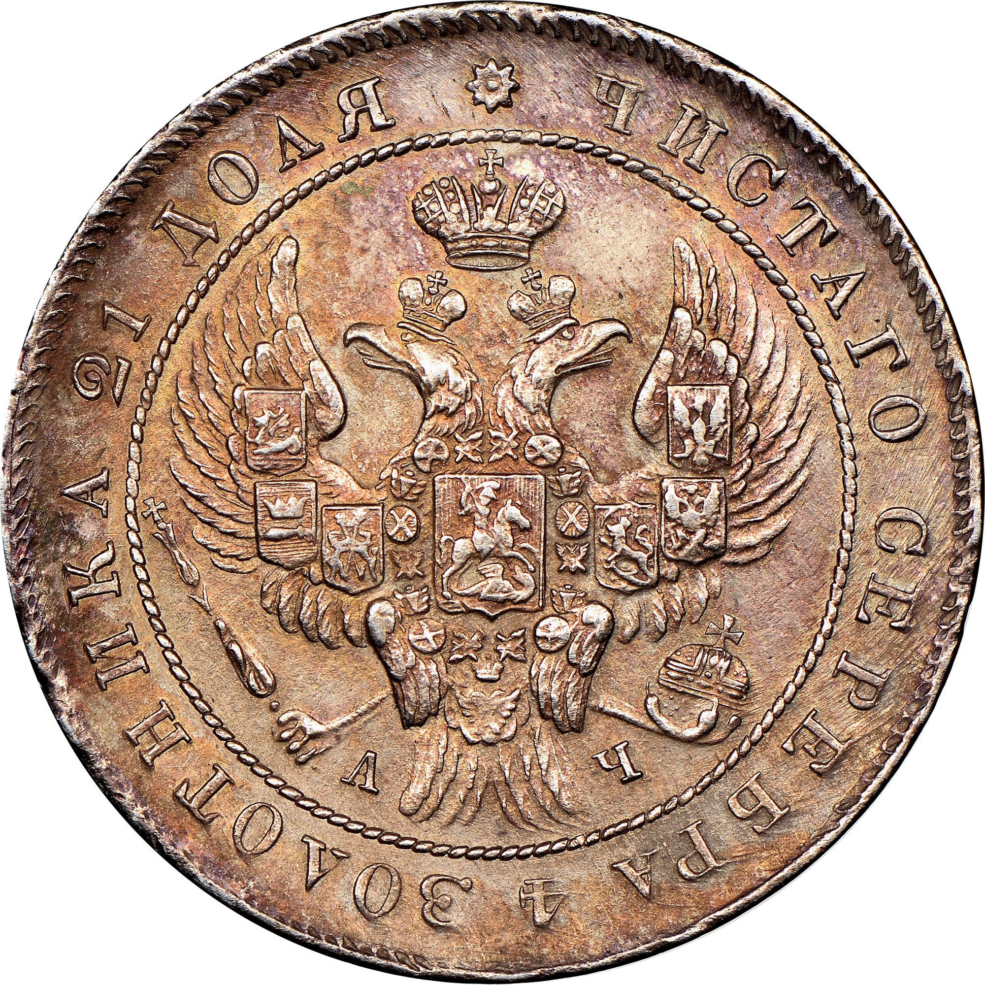 Russia Rouble C 168.1 Prices & Values | NGC