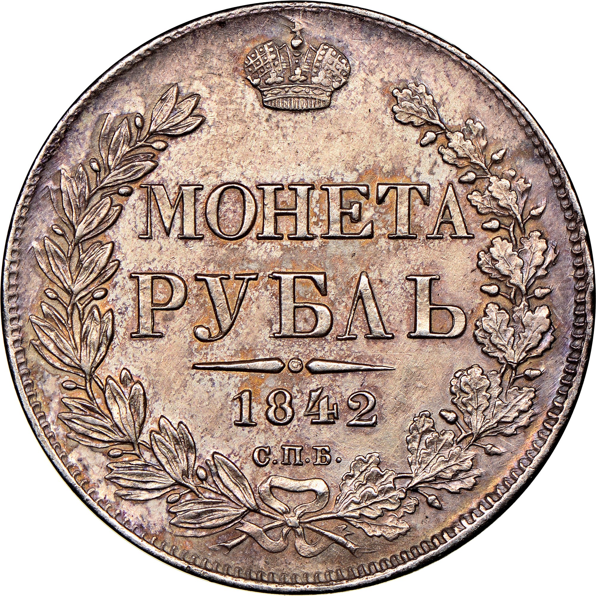 Russia Rouble C 168.1 Prices & Values | NGC